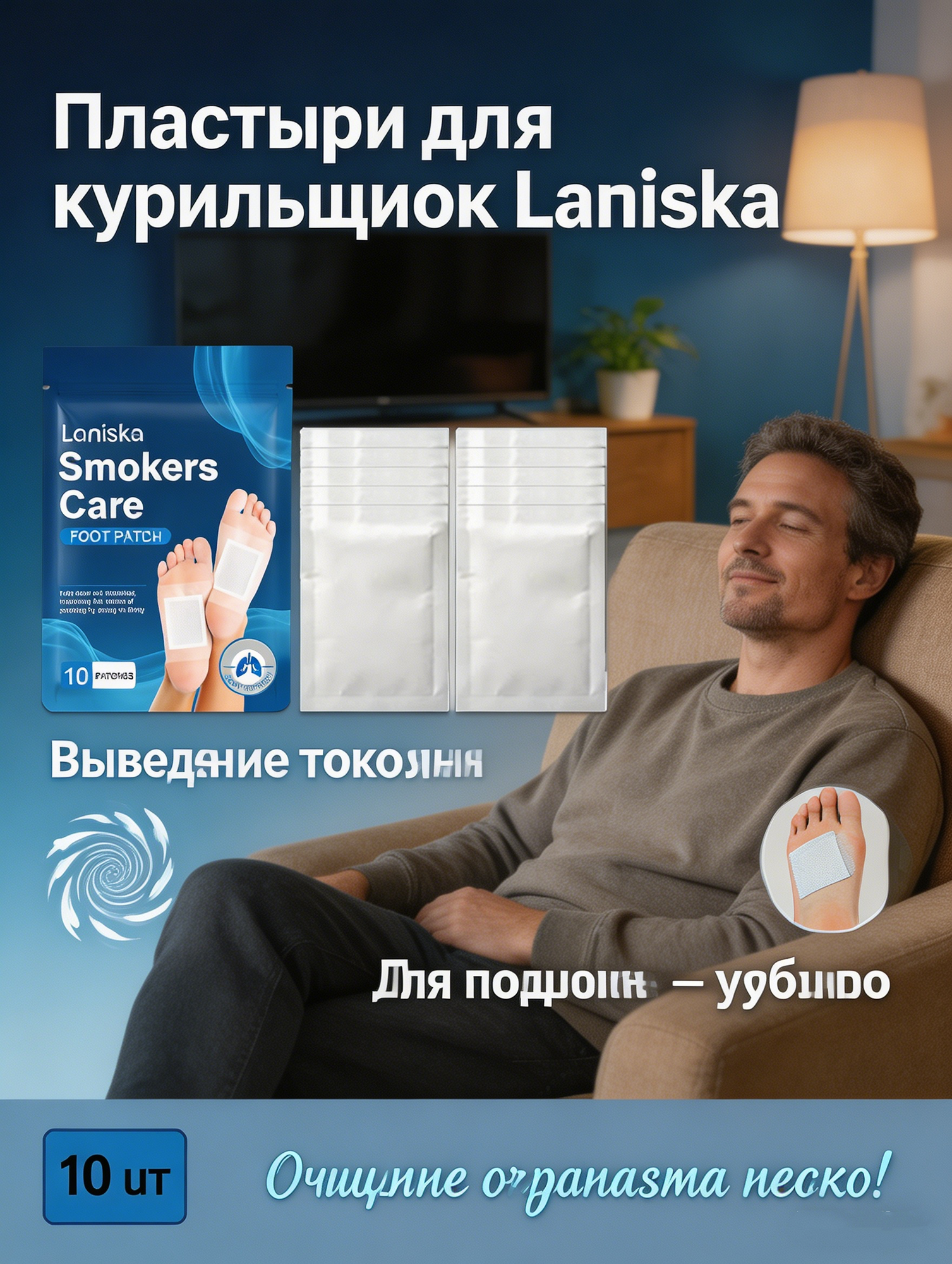Пластыри для ухода за ногами Laniska ночной уход, снятие усталости удобное ношение