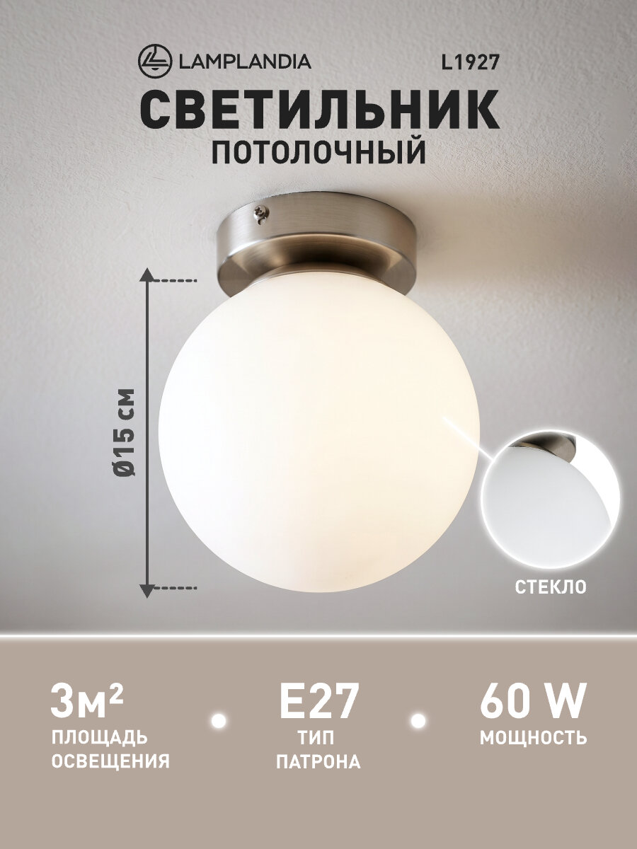 Светильник потолочный Lamplandia L1927 BLOB ONE SATIN, Е27*1 макс 60Вт
