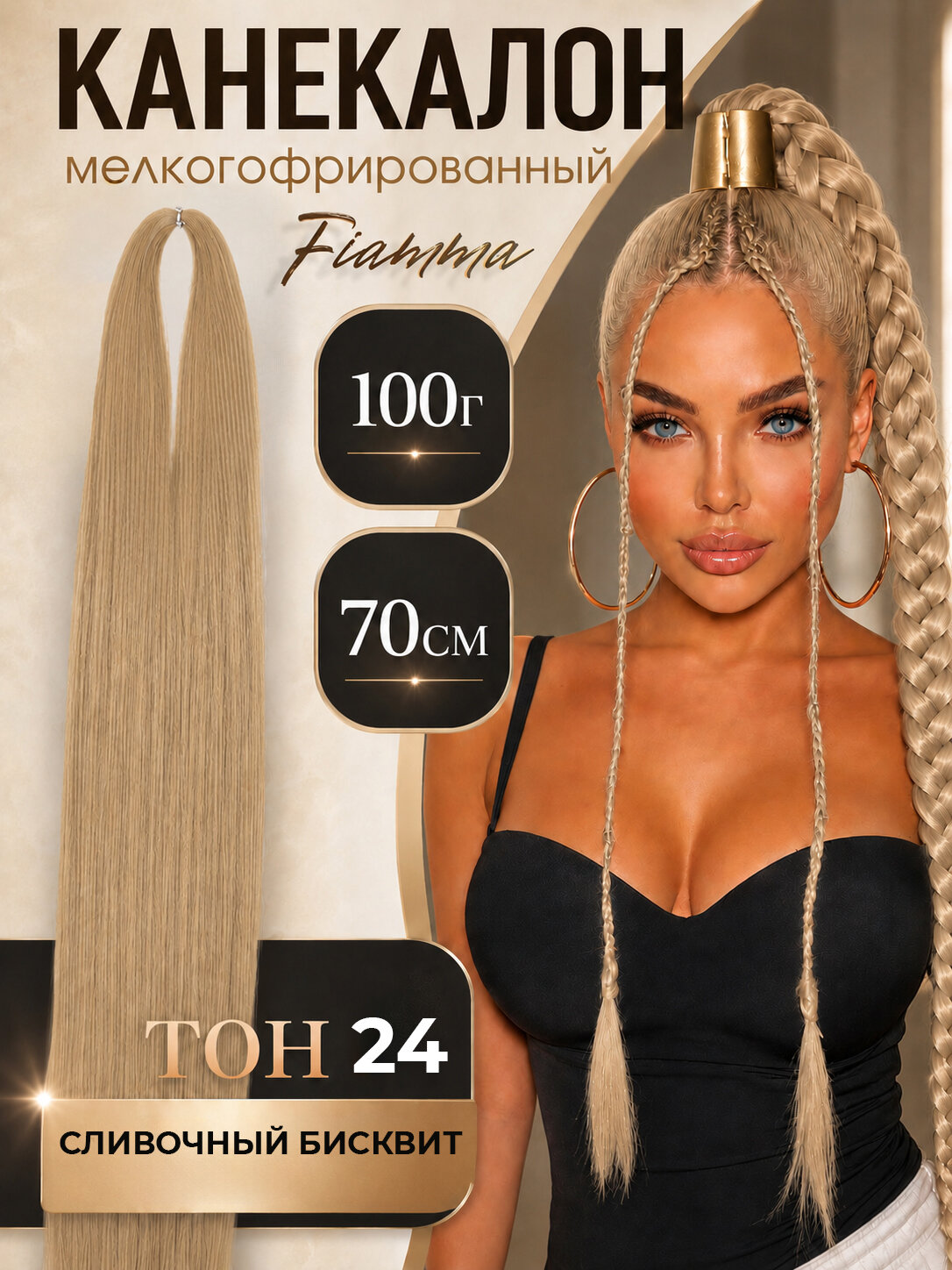 Канекалон для волос мелкогофрированный облегченный FIAMMA 100 г