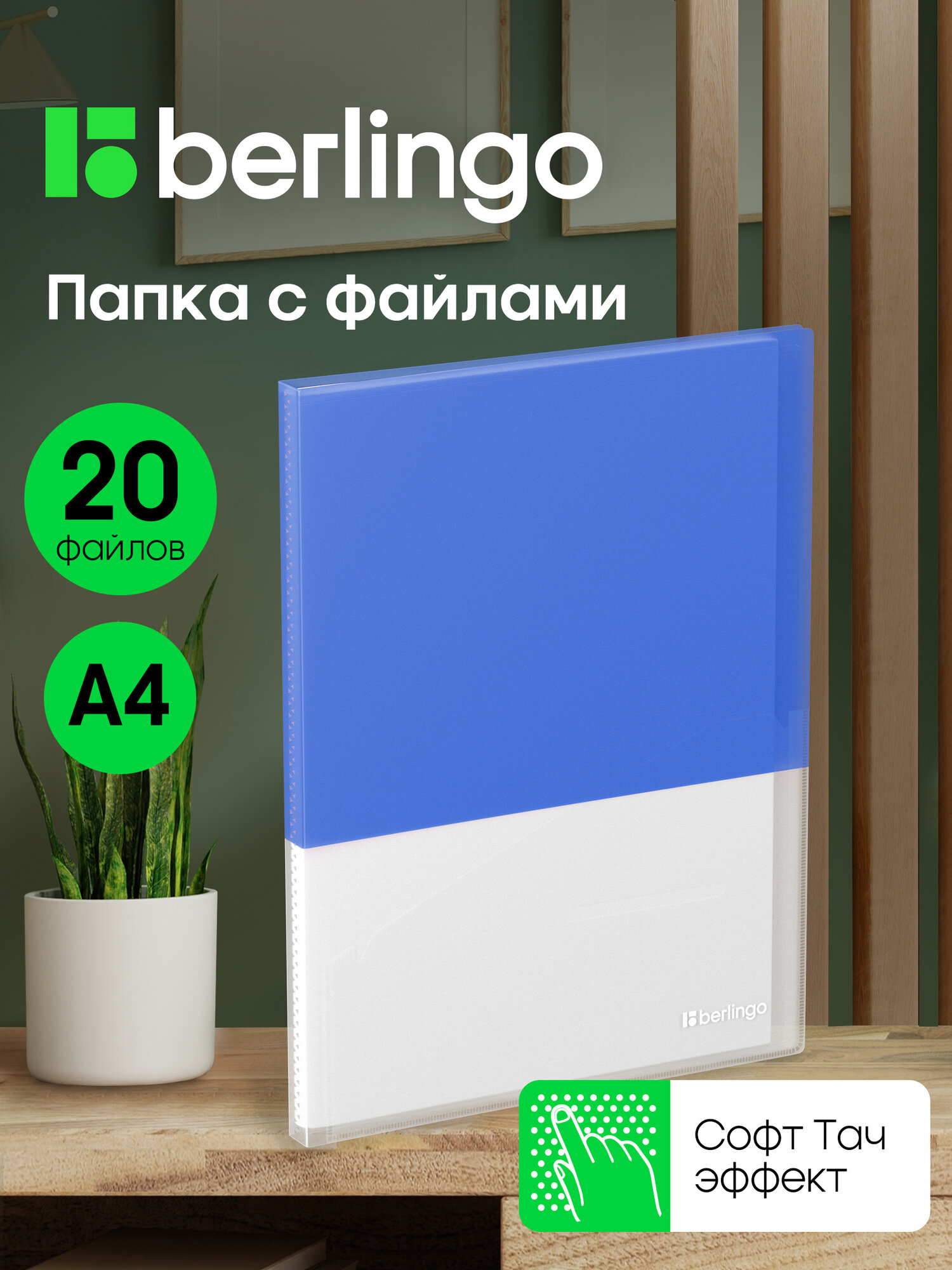 Папка с файлами А4 для документов и листов, 20 вкладышей папка с файлами подшивка с файлами скоросшиватель