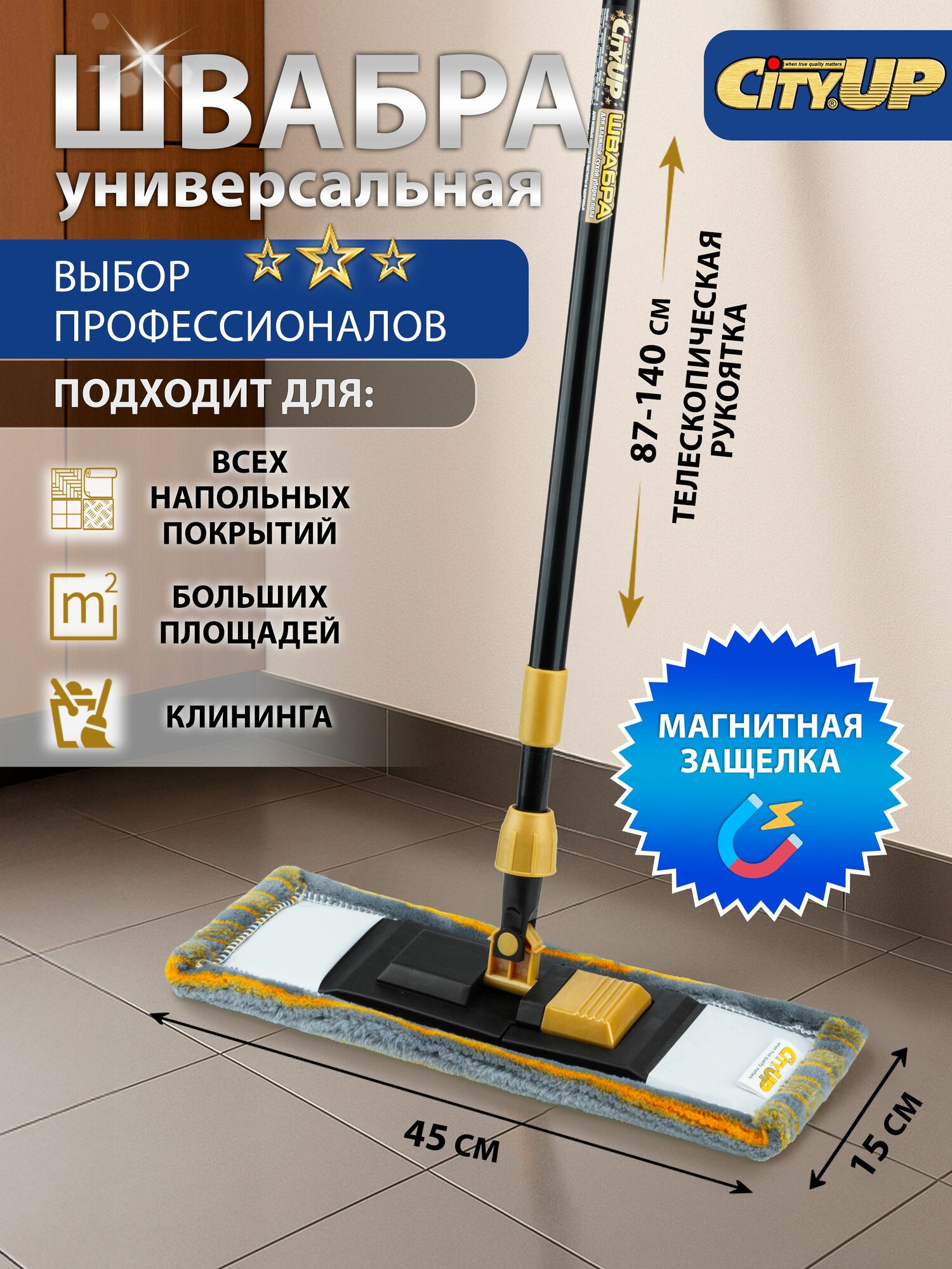 Швабра для мытья полов телескопическая + тряпка-насадка из микрофибры 40x10 см
