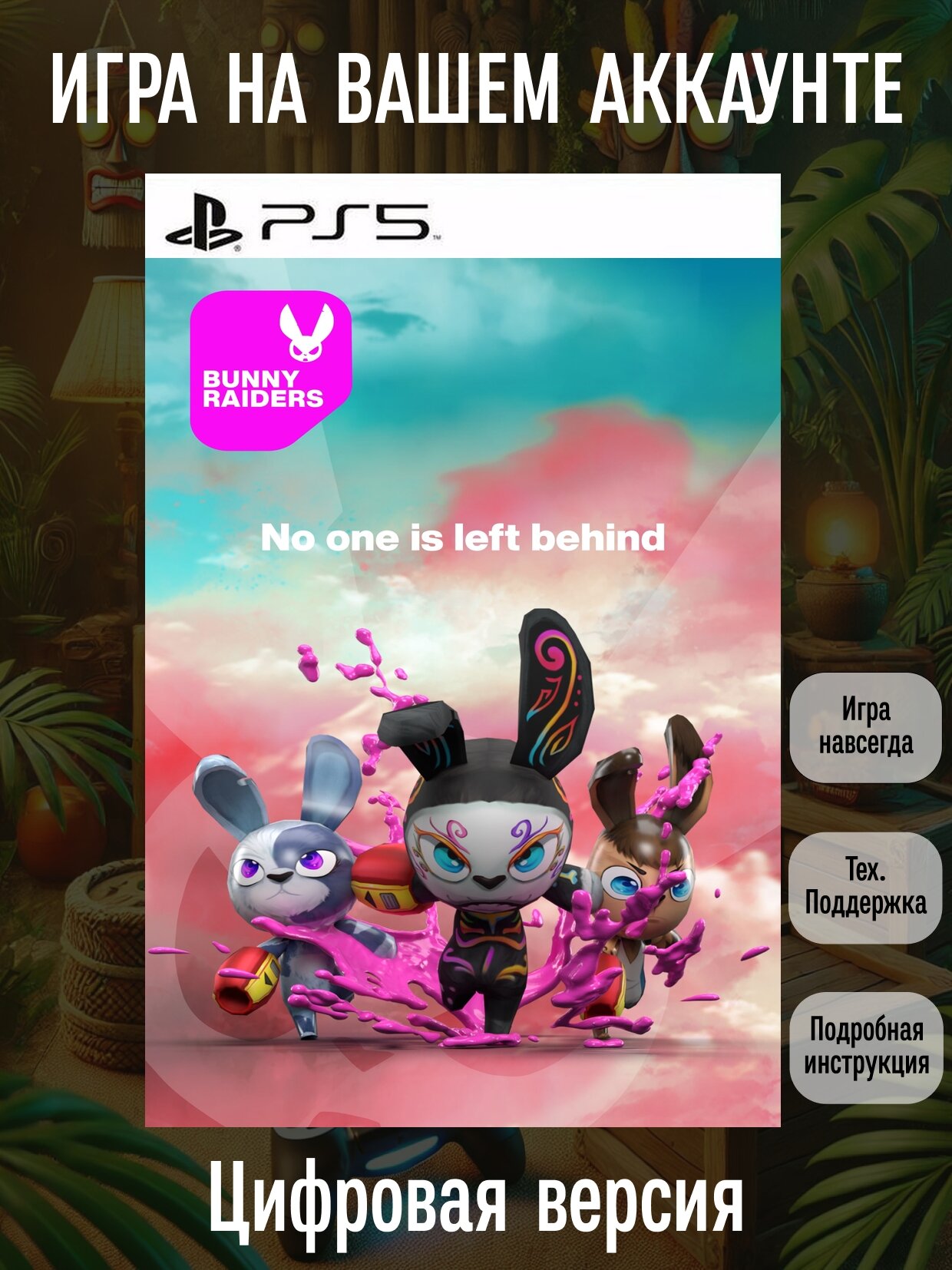 Bunny Raiders | PlayStation 4/5 | английский язык | Боевики | Беги-стреляй