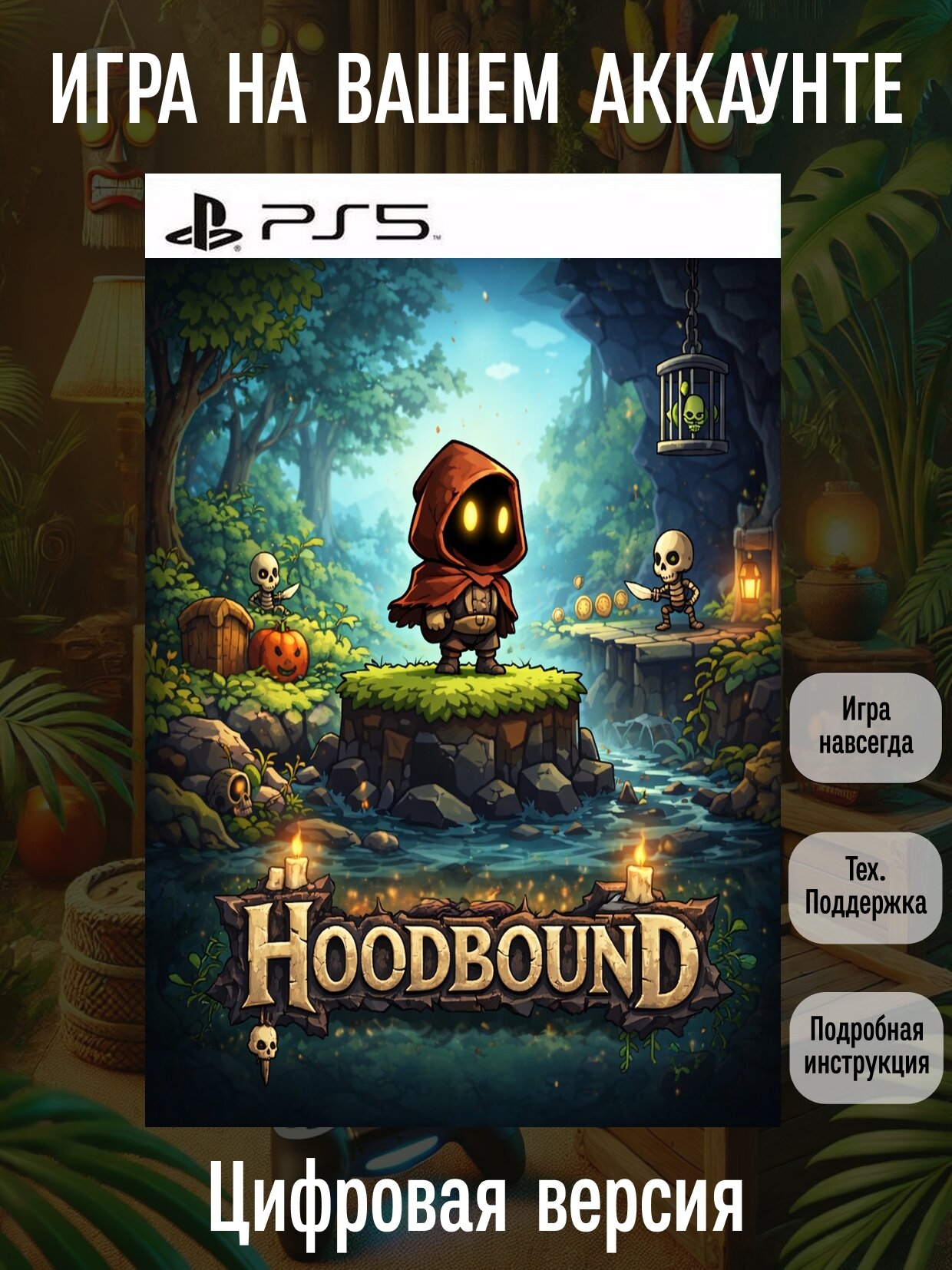 Hoodbound | PlayStation 4/5 | английский язык | Боевики | Платформер