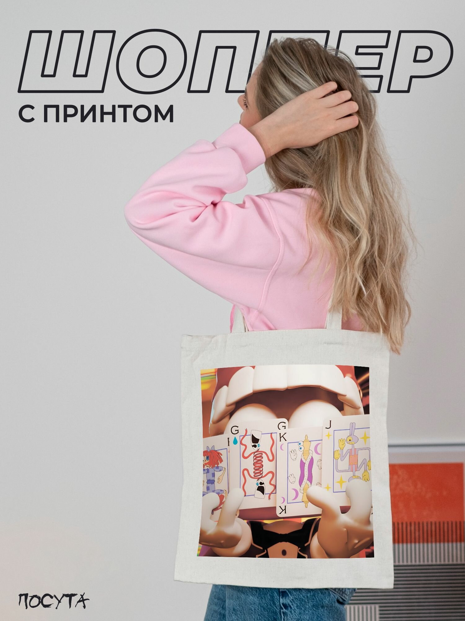 Сумка шоппер