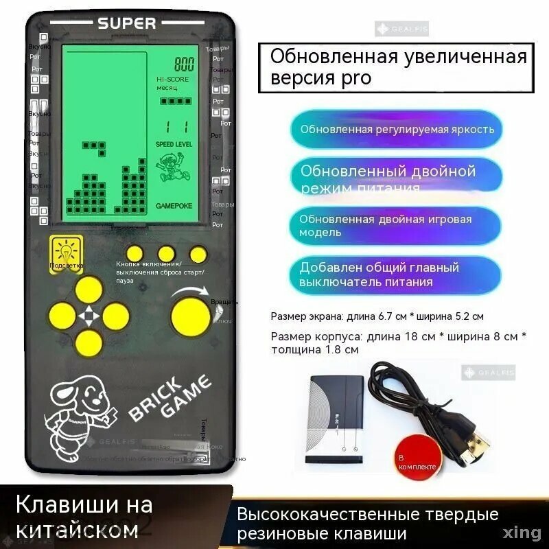 Эксклюзивный подарок для детей, игровая консоль с большим экраном Тетрис