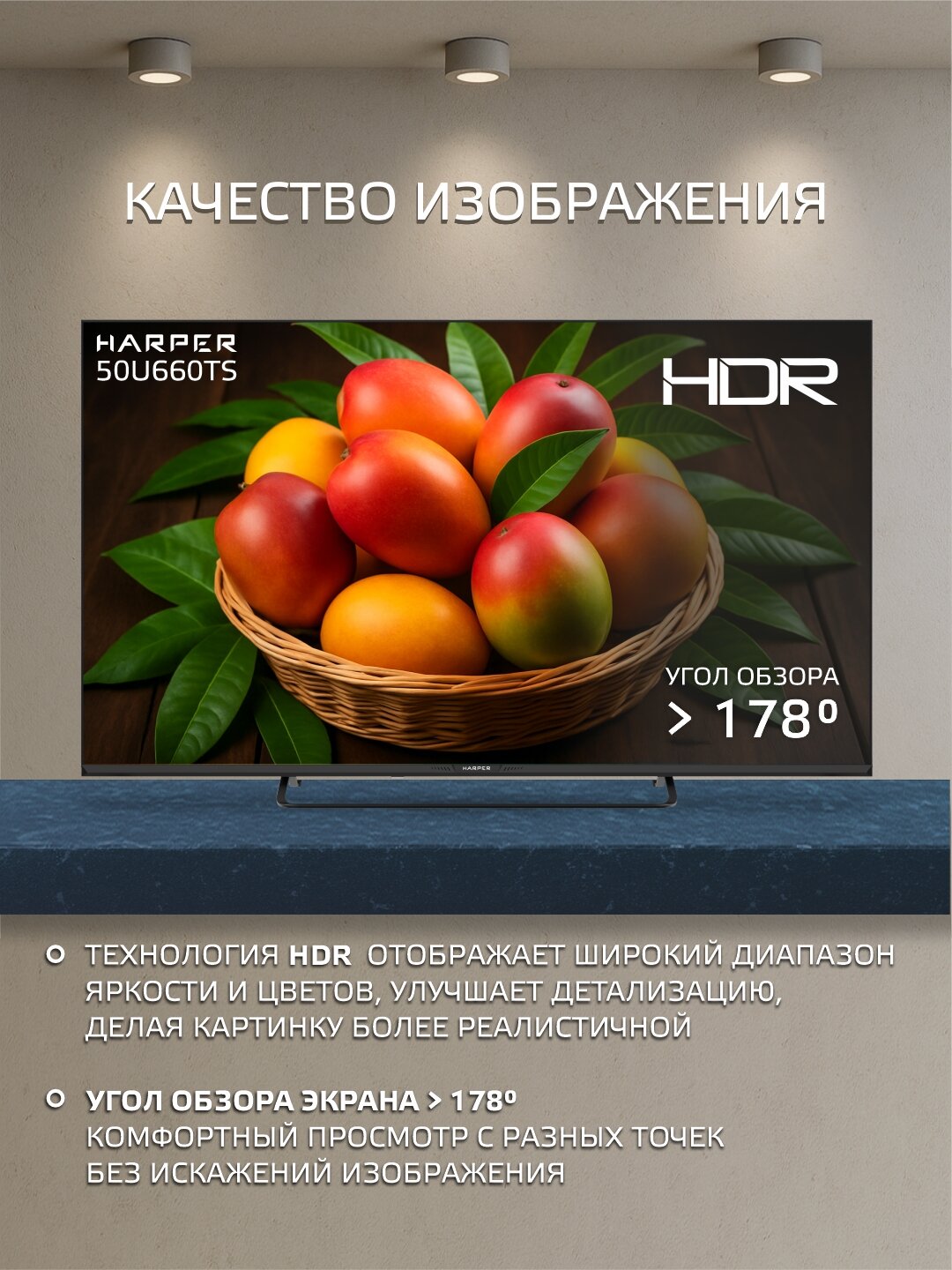 Телевизор HARPER 50U660TS, Smart на платформе Яндекс. ТВ / Гарантия 2 года , черный — фото 1