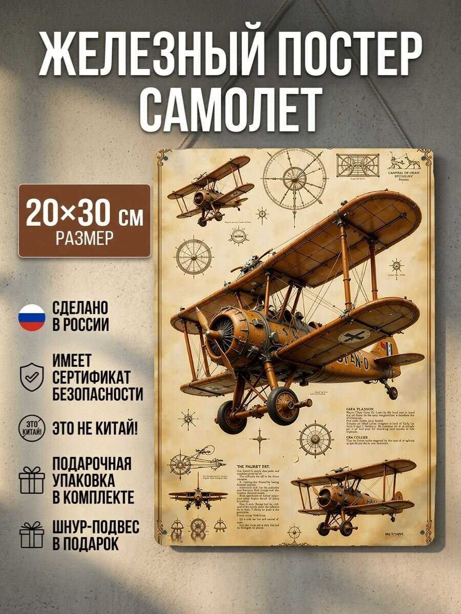 Железный постер Арт-Декоро "Самолет Авиация", металл, 20x30 см, подарочная упаковка