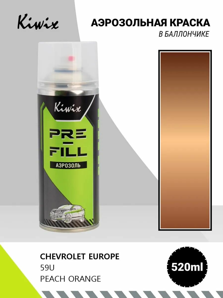 Аэрозольная краска CHEVROLET EUROPE 59U PEACH ORANGE 520мл