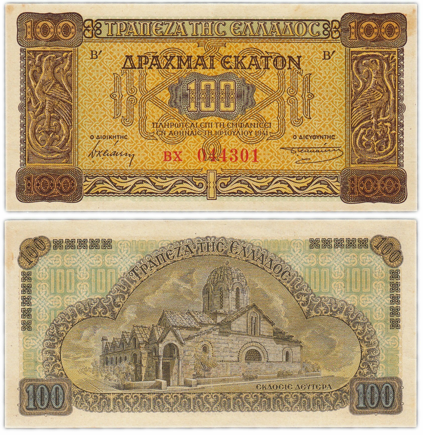 Греция 100 драхм 1941 "Церковь Богородицы Капникареи, Афины" Pick 116a2