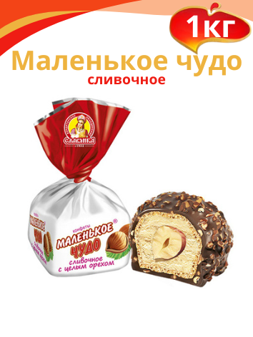 Конфеты "Маленькое чудо" сливочное, 1кг. Славянка