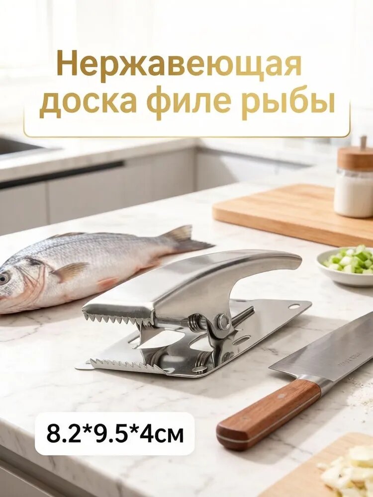 Рыбацкая доска-зажим из нержавейки, гигиеничная, для обработки и разделки рыбы дома и на природе