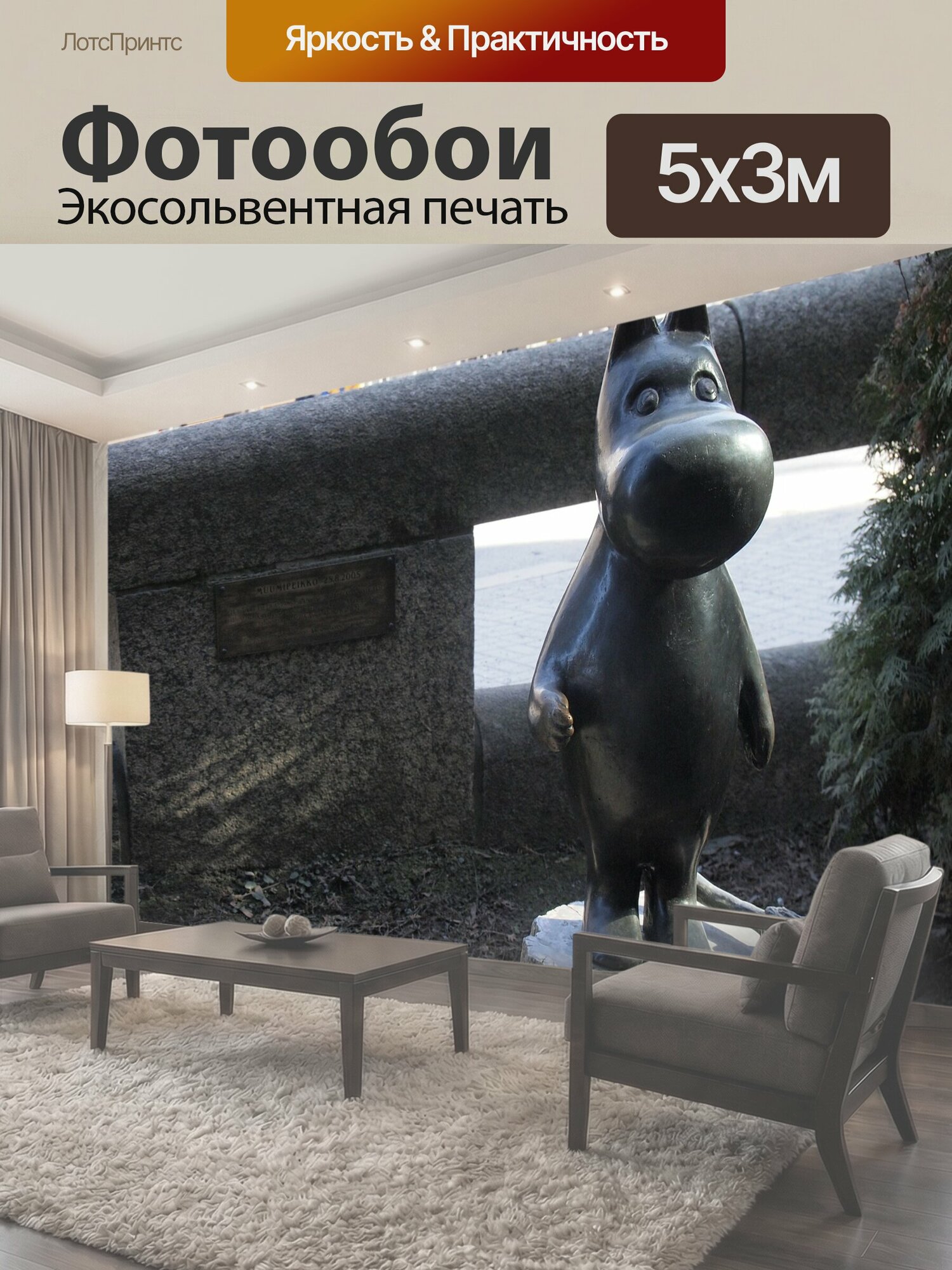 Фотообои "Муми-тролль, тампере, финляндия" 500x300 см. экосольвентная печать
