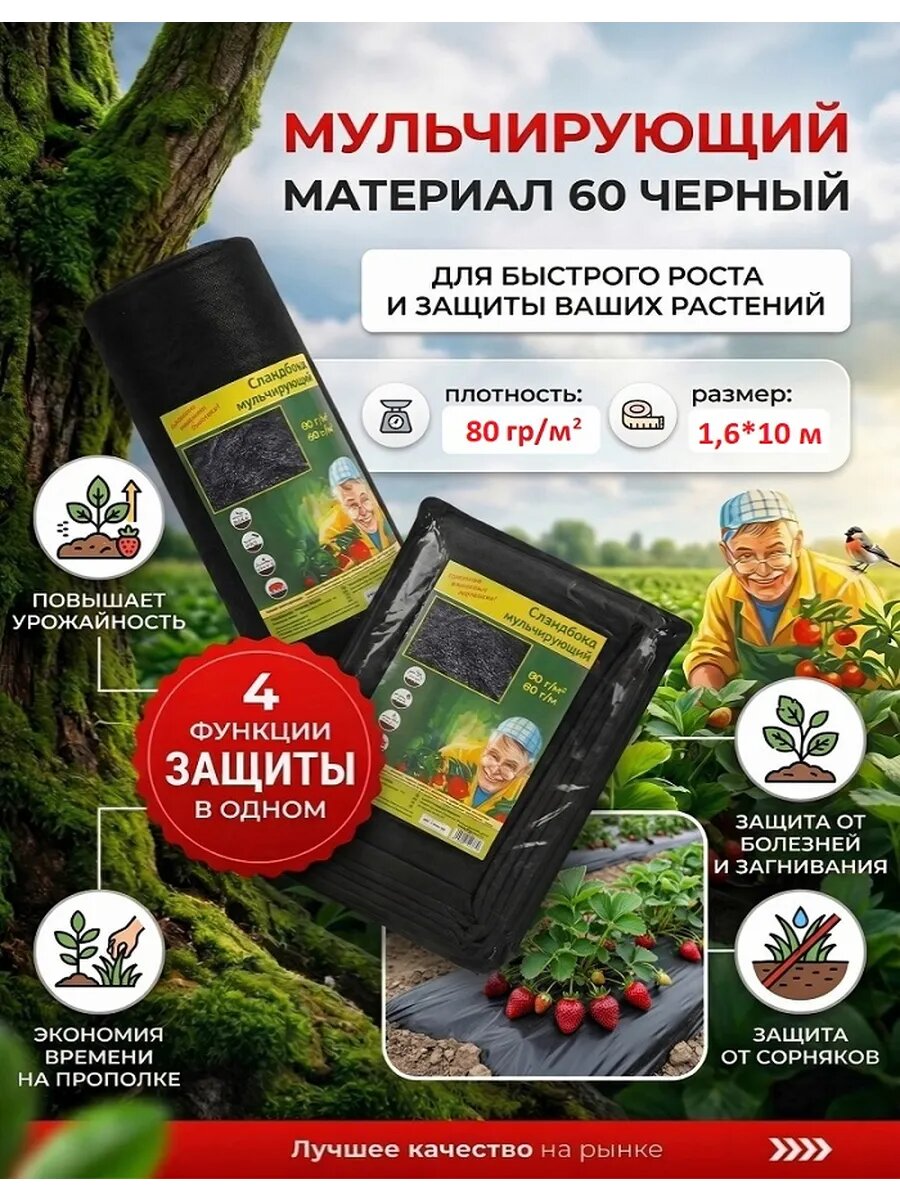 Мульчирующий материал спанбонд ТМ"Лента" 80, размер:1.6:10м.