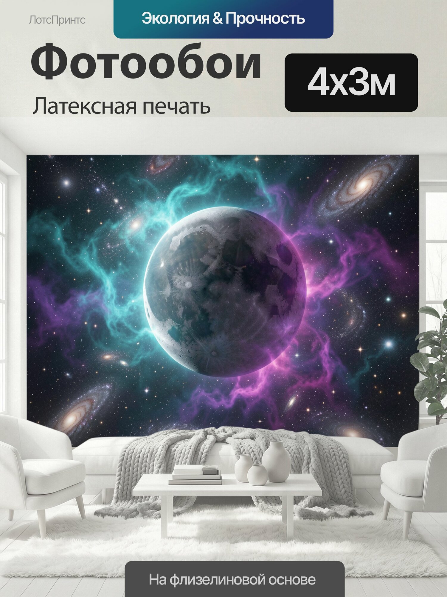 Фотообои моющиеся ударопрочные "Планета в космической туманности. Фантазийный космос с крупным серым небесным телом в центре, вокруг — ." 400x300 см. латексная печать