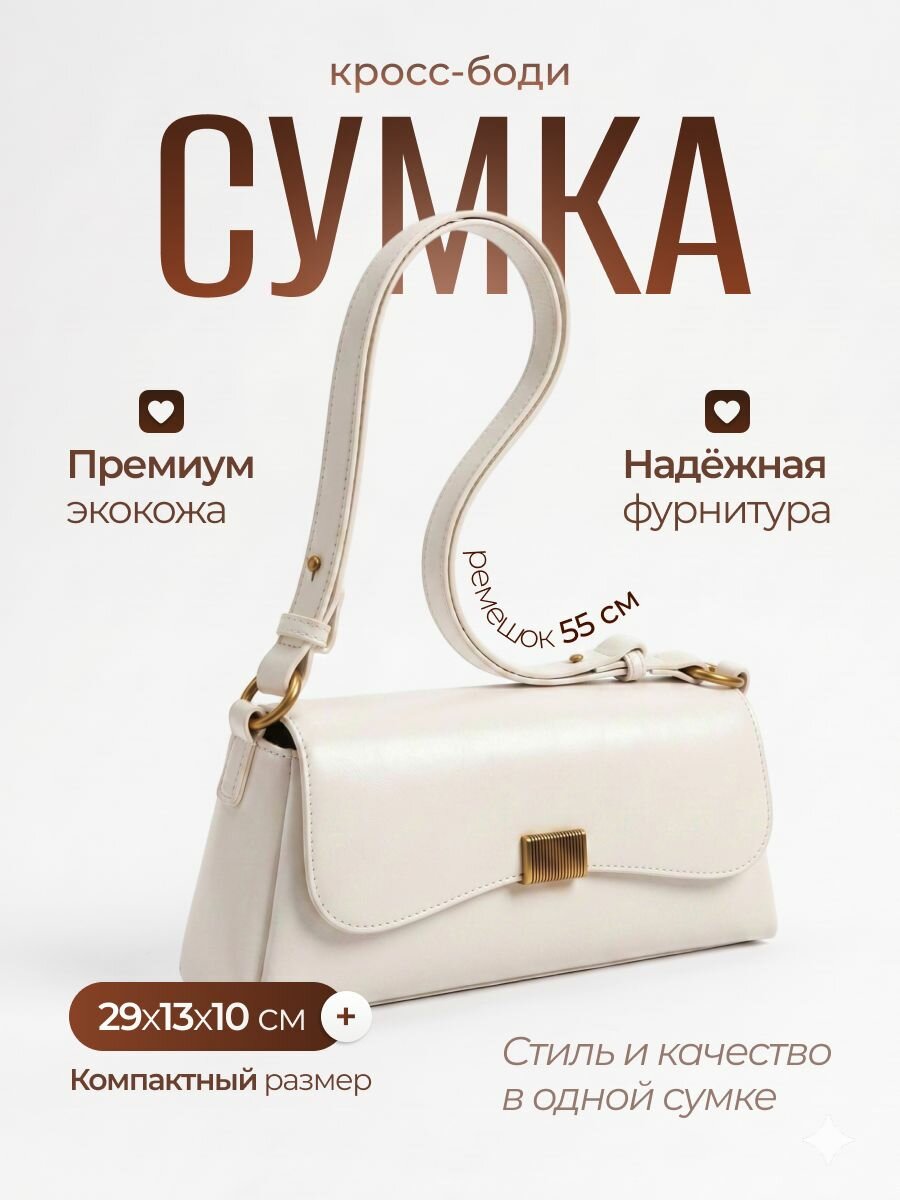 Сумка багет