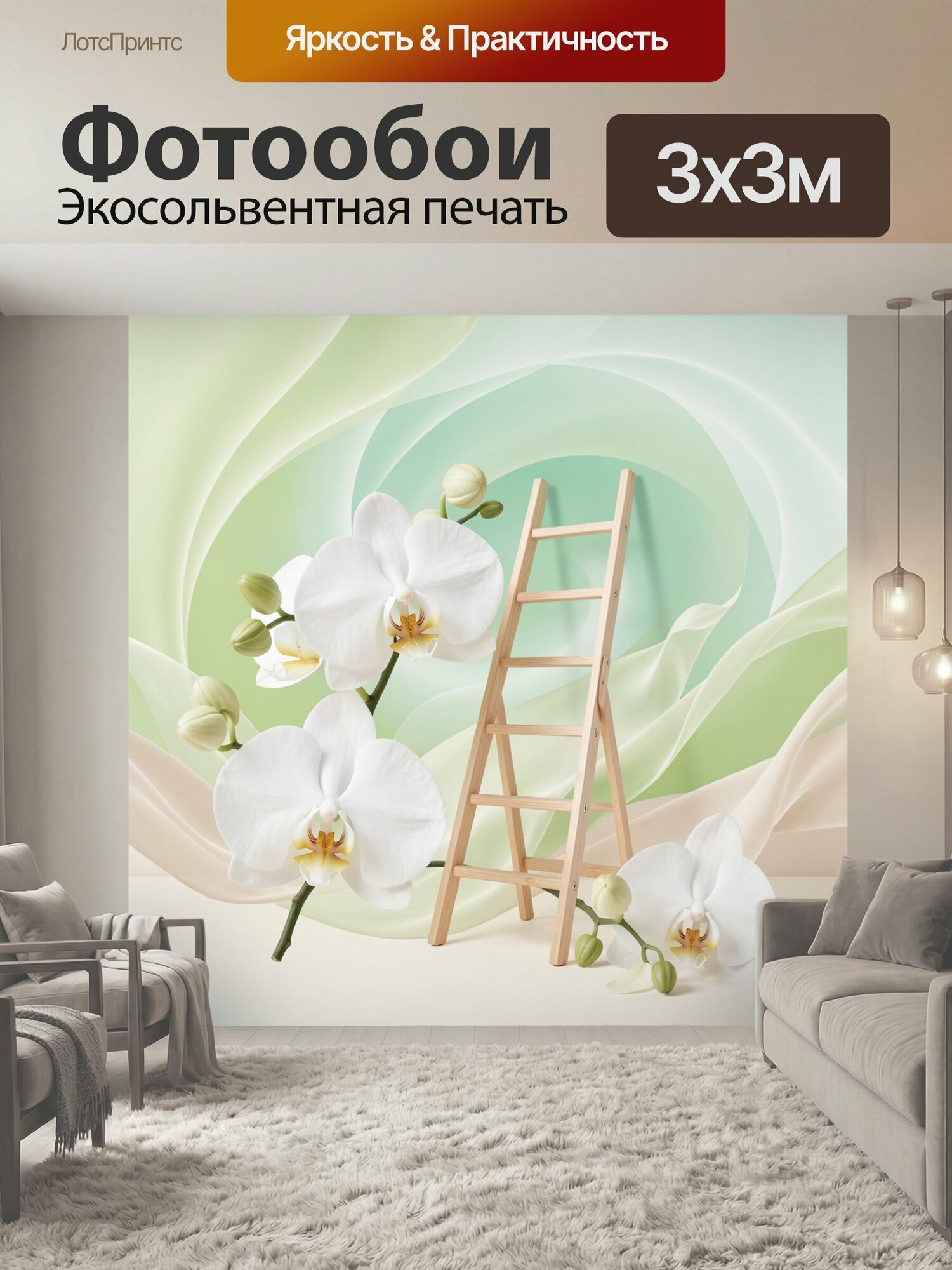Фотообои "Белые орхидеи и деревянная лестница. Нежная флористическая композиция с крупными белоснежными цветами, бутонами и светлой стремянкой." 300x300 см. экосольвентная печать