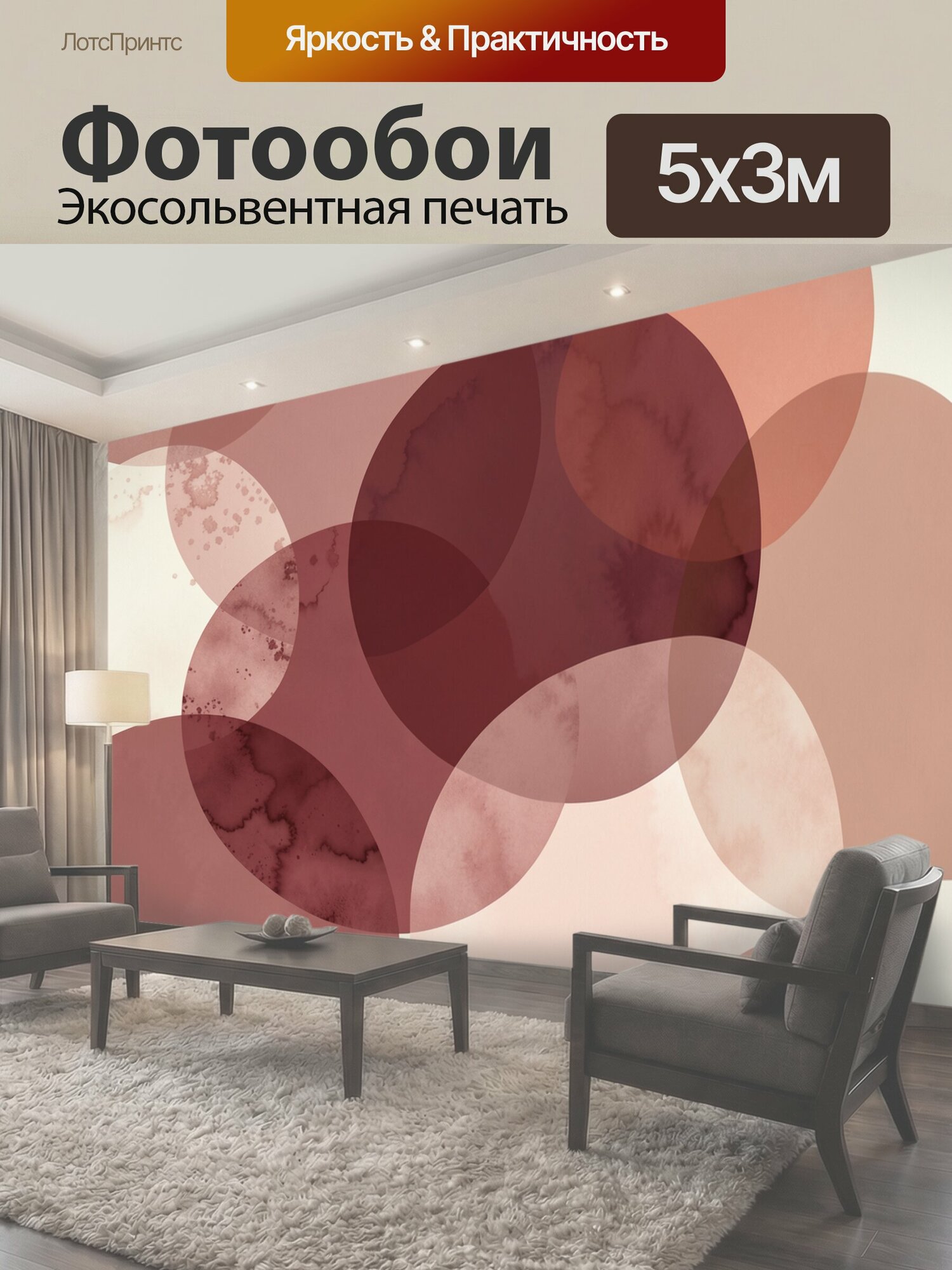 Фотообои "Абстрактные круги в розово-бордовой гамме. Геометрическая композиция из перекрывающихся полупрозрачных окружностей с мраморными." 500x300 см. экосольвентная печать