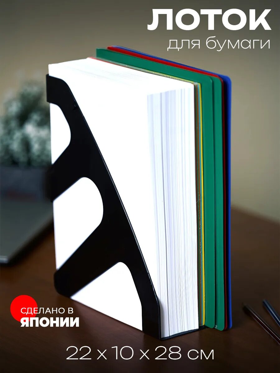 Лоток для бумаг 220*100*280 мм