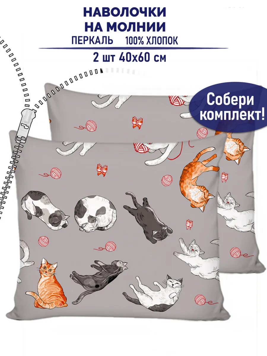 Наволочка 40х60 на молнии 2шт перкаль TimeLess "Kitties", 100% хлопок