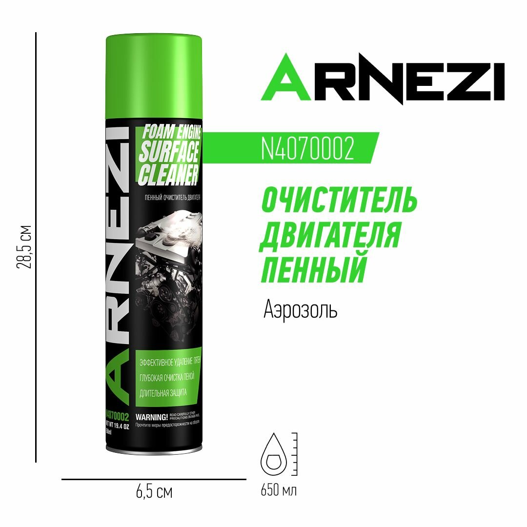 Очиститель двигателя пенный 650мл аэрозоль ARNEZI N4070002