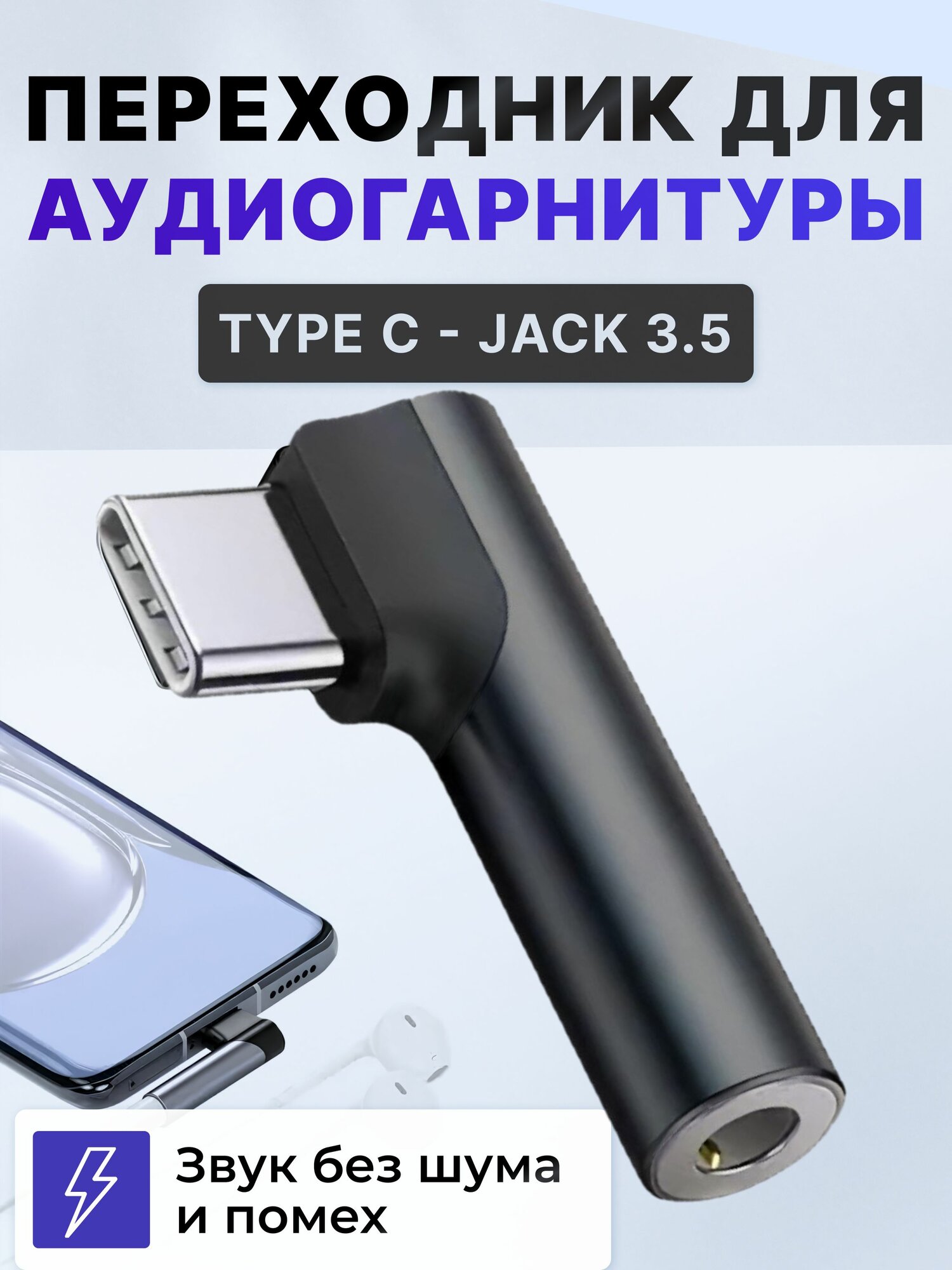 Угловой переходник Type-C на 3.5 Jack