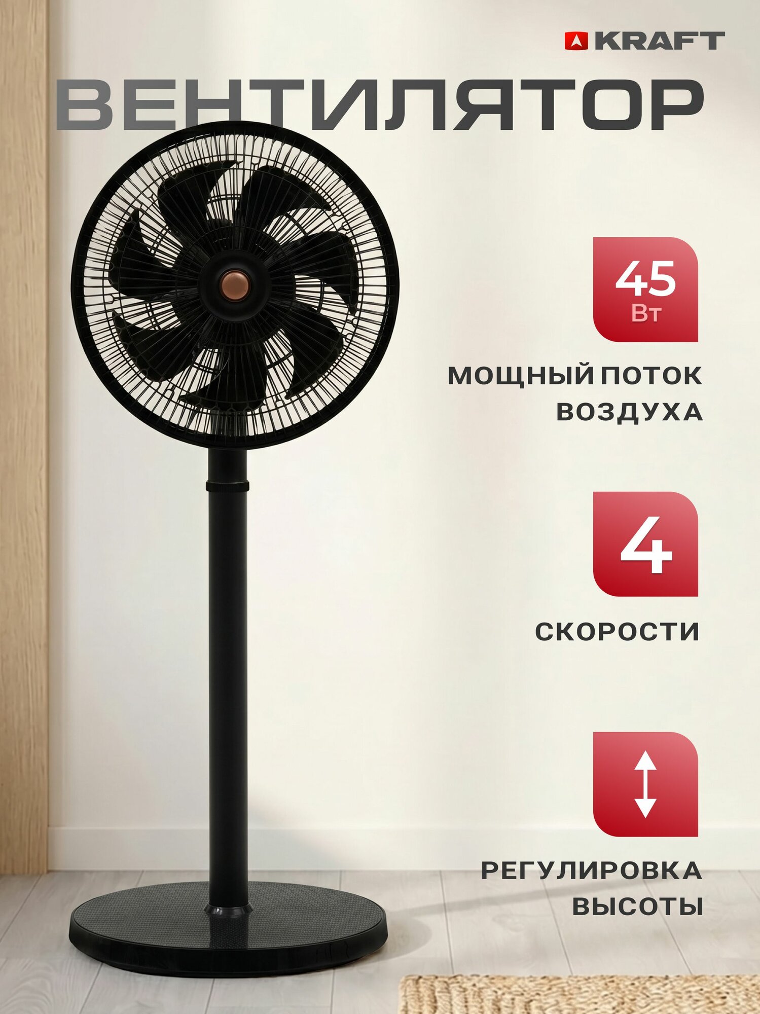 Вентилятор напольный Kraft KN-FF206BL 4 скорости, 7 лопастей, мощность 45 Вт, черный