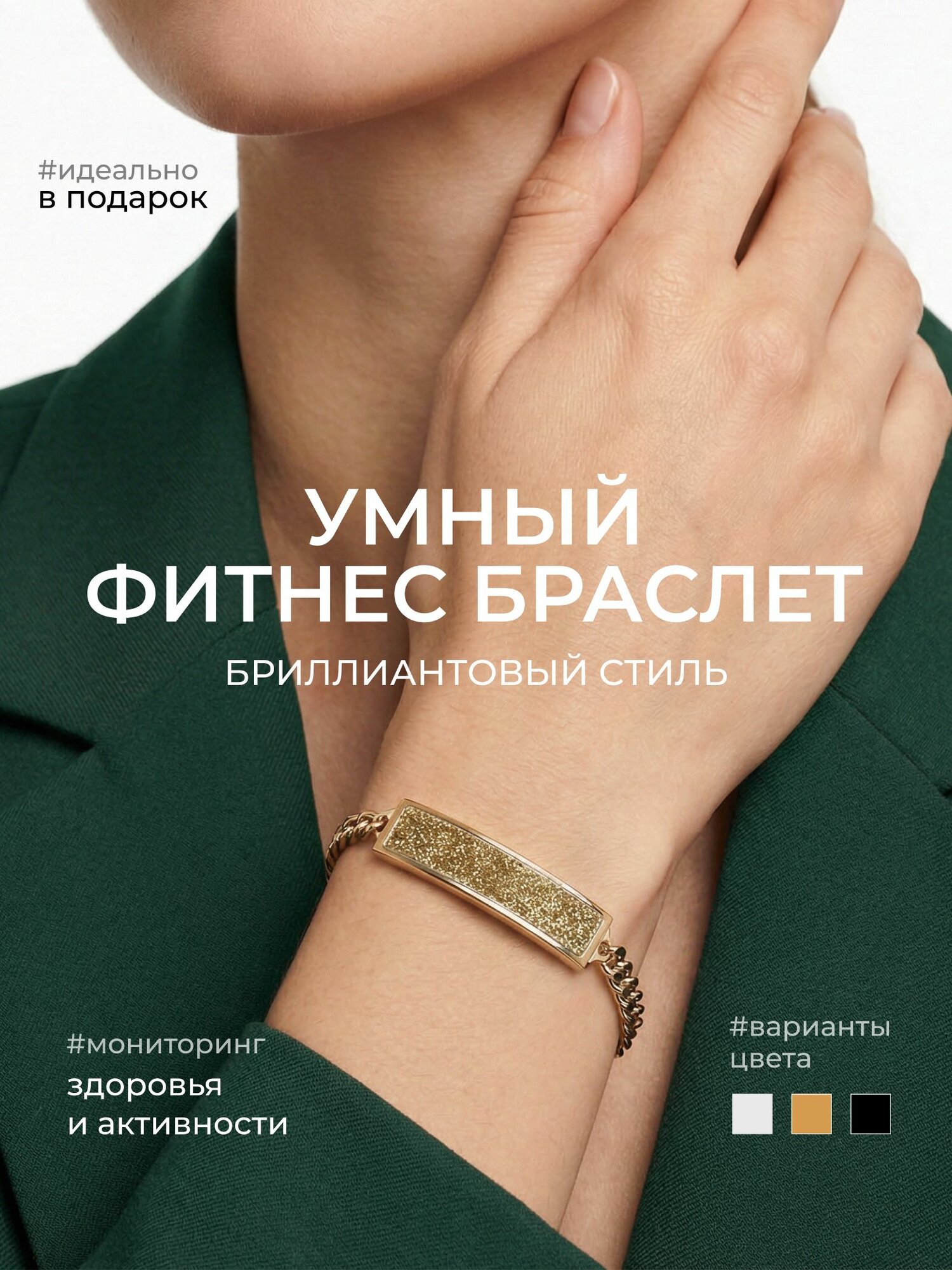Умный фитнес браслет женский без дисплея новинка 2026. С инкрустацией кристаллами