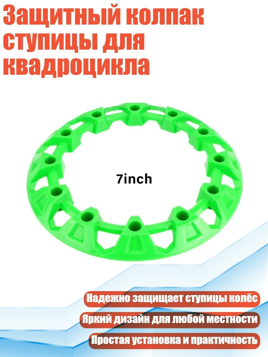Защитный колпак ступицы для квадроцикла, Зеленый - 7 дюймов