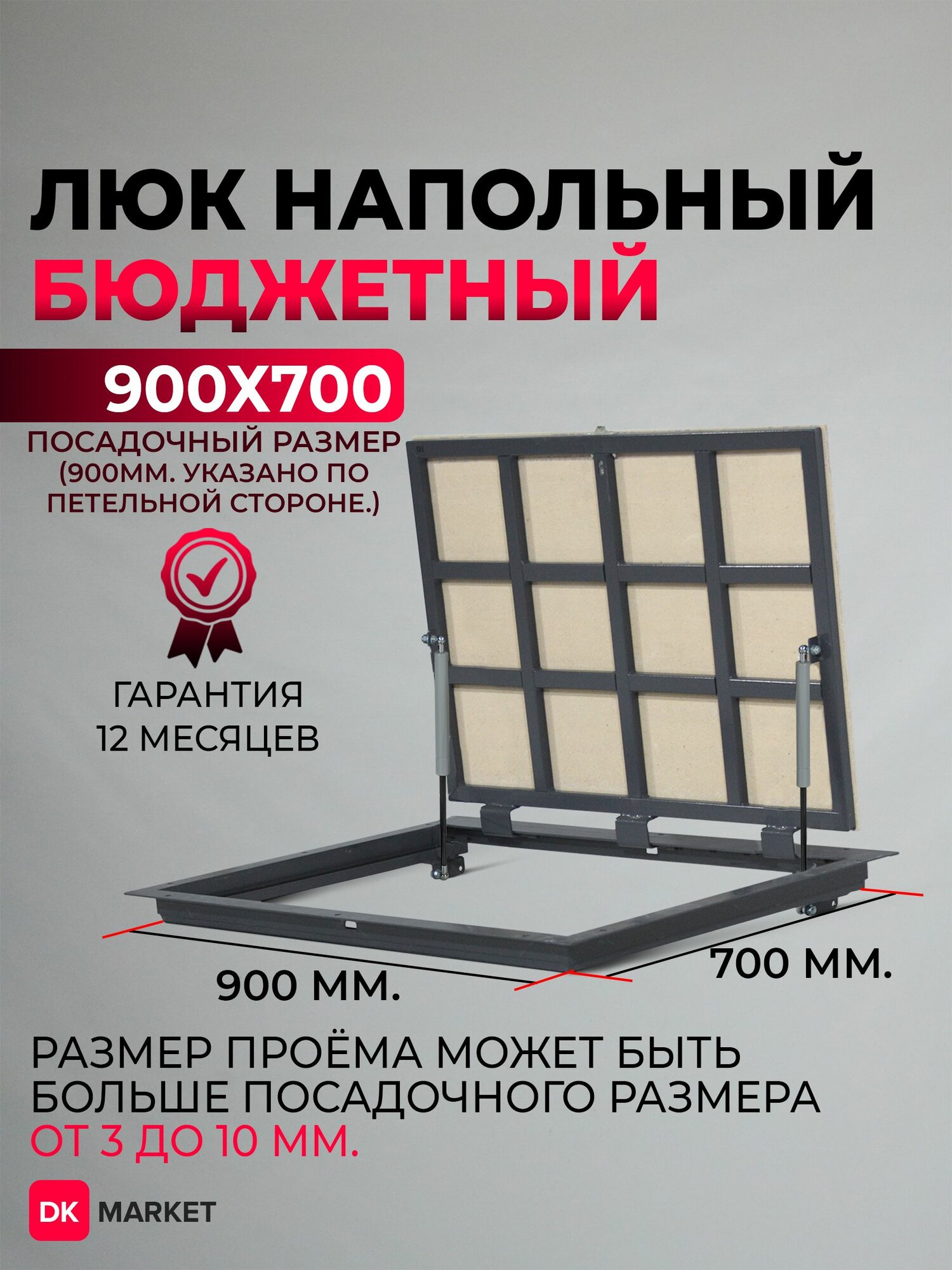 Напольный люк 90п-70 см. с газовыми амортизаторами