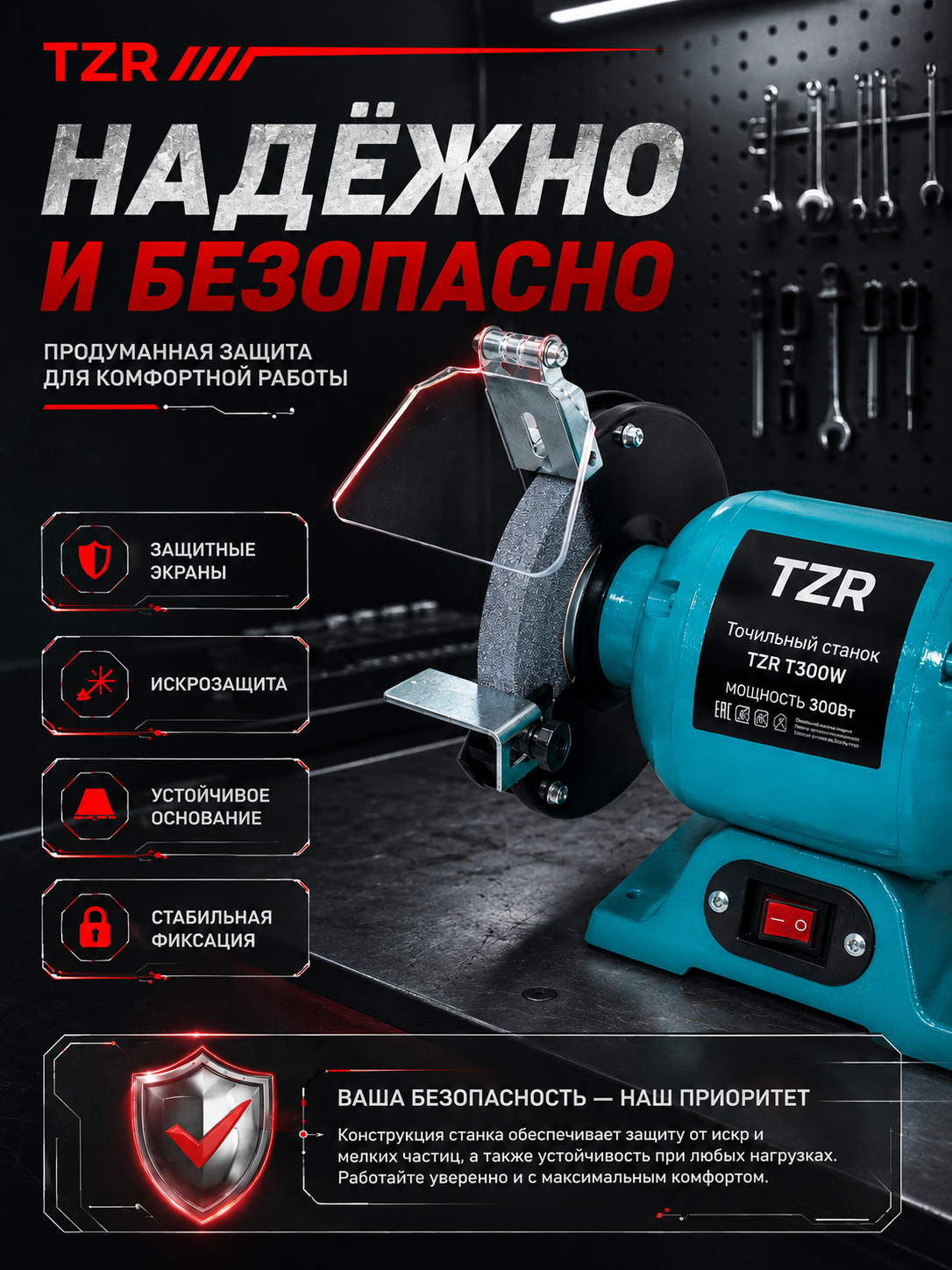 Станок точильный TZR T300W, мощность 300Вт, две точильные насадки — фото 1