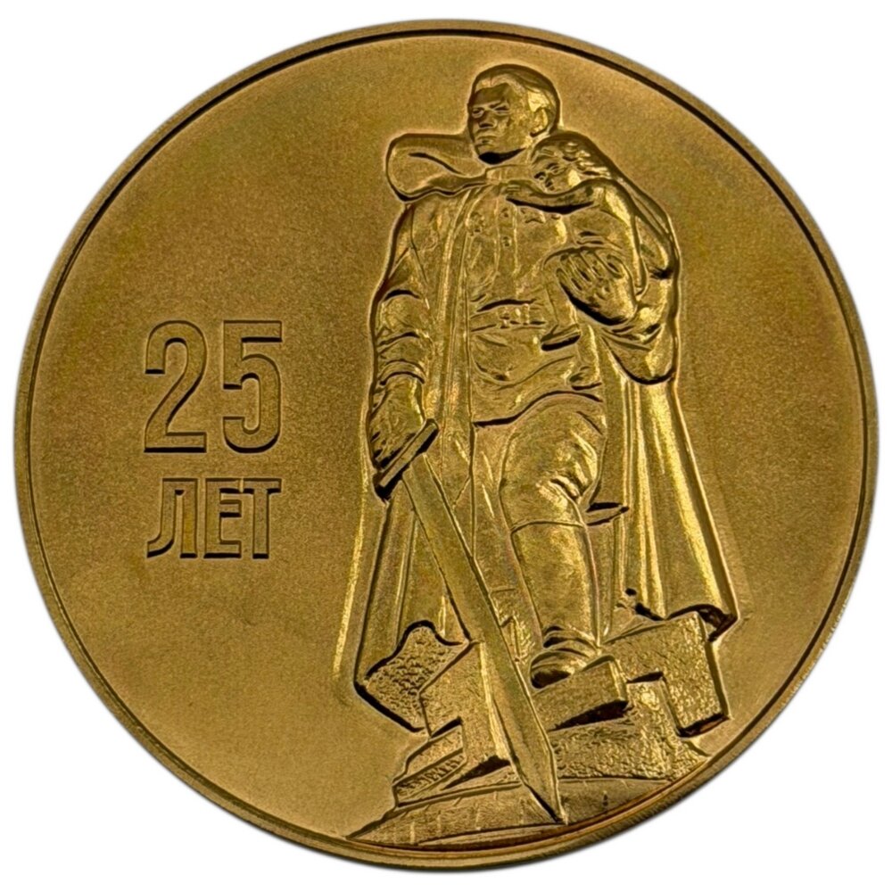 СССР, настольная медаль "25 лет победы в Великой отечественной войне" 1970 г. (Футляр)