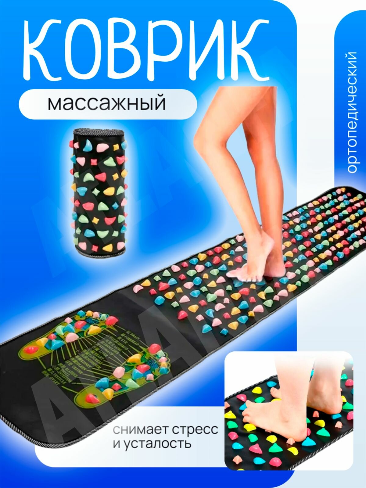 Массажный коврик для ног с камнями 176-48 / Массажный коврик для стоп