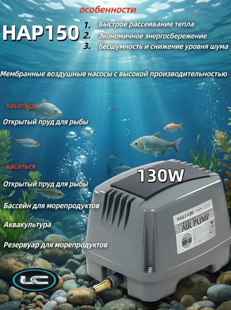 Мембранный воздушный насос HAILEA HAP150 130Вт для аквариума и пруда