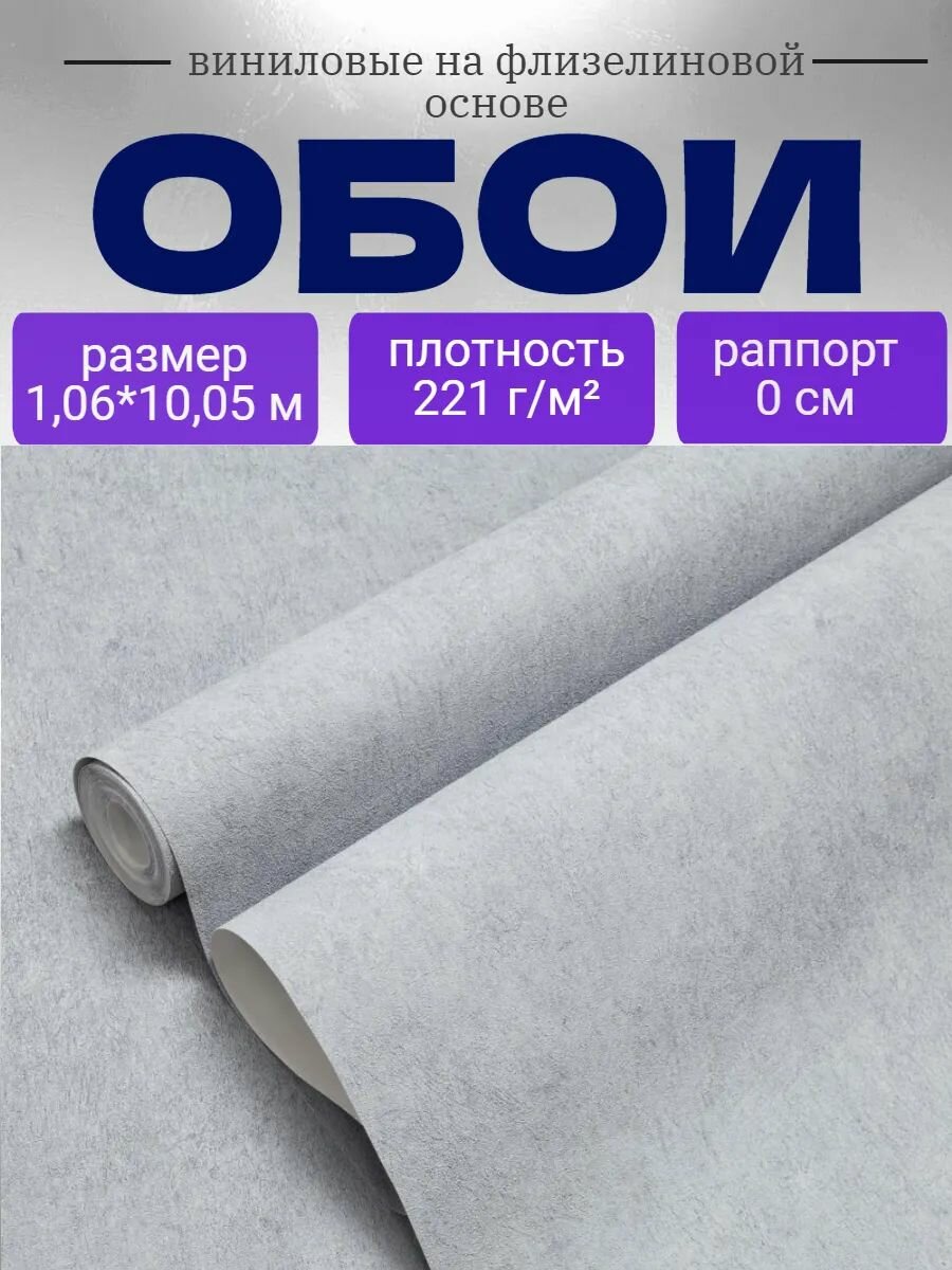 Обои флизелиновые однотонные для спальни 1,06м 71769-44