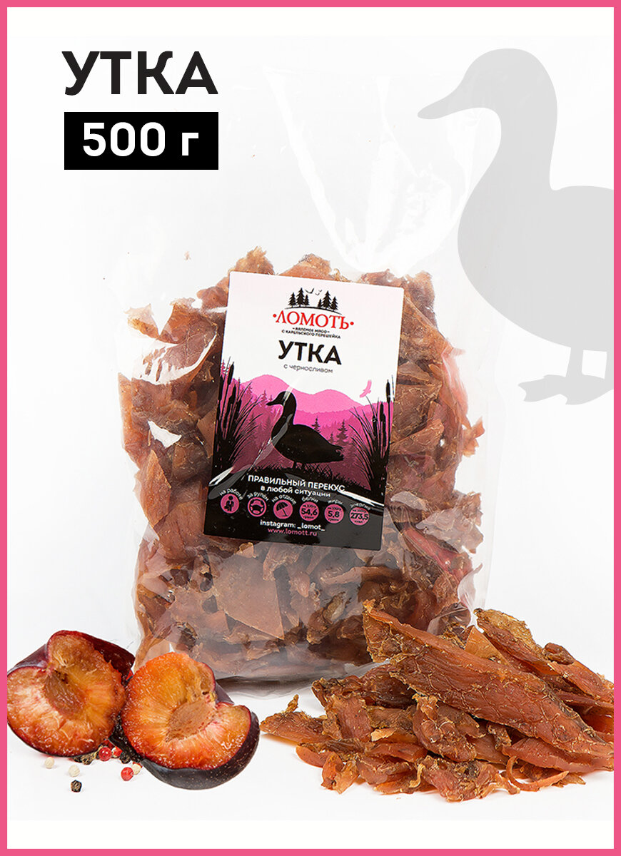 Вяленое натуральное мясо тм Ломоть Утка с черносливом снеки, 500 г