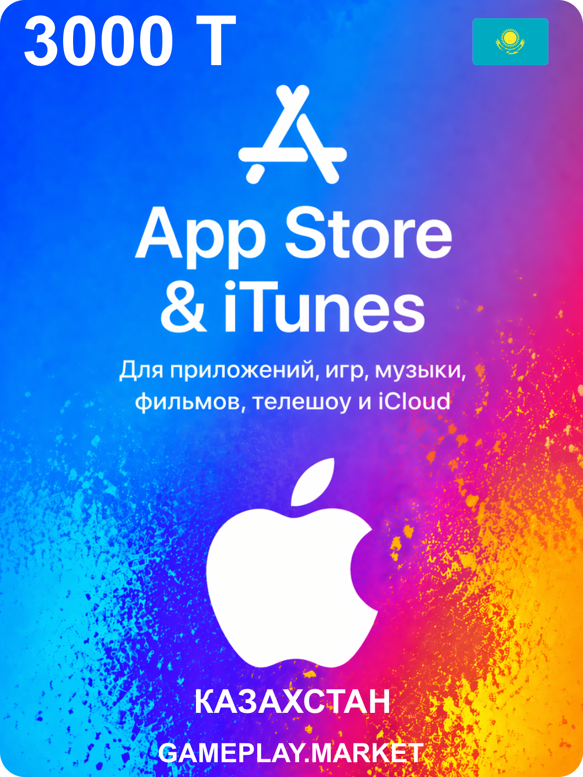 Подарочная карта Apple 3000 Тенге / Пополнение App Store&iTunes (Apple ID) / Казахстан