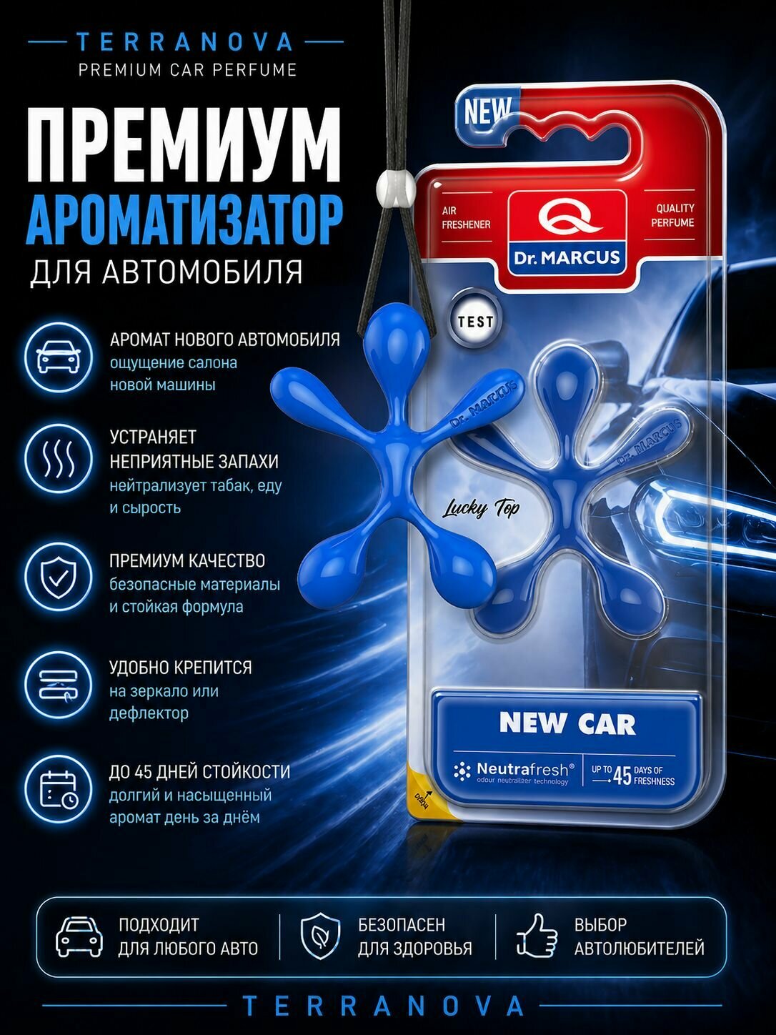 Ароматизатор в машину автопарфюм вонючка пахучка "Новая машина" из Польши оригинал для салона запах новой машины польский оригинал