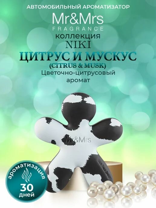 Citrus & Musk ароматизатор в машину человечек Niki Mr&Mrs Fragrance