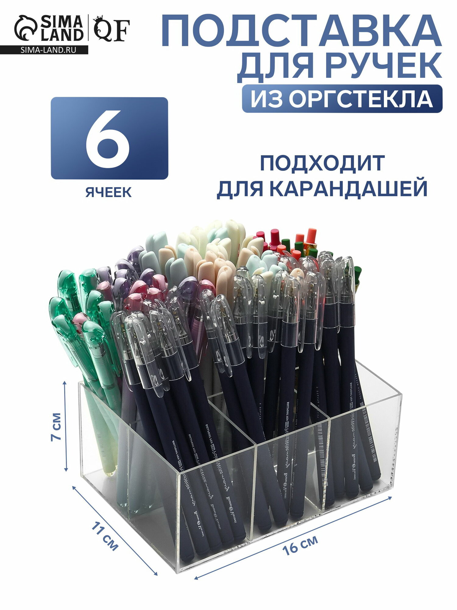 Подставка для ручек и карандашей 6 ячеек, 16x11x7 см, оргстекло 1.8 мм