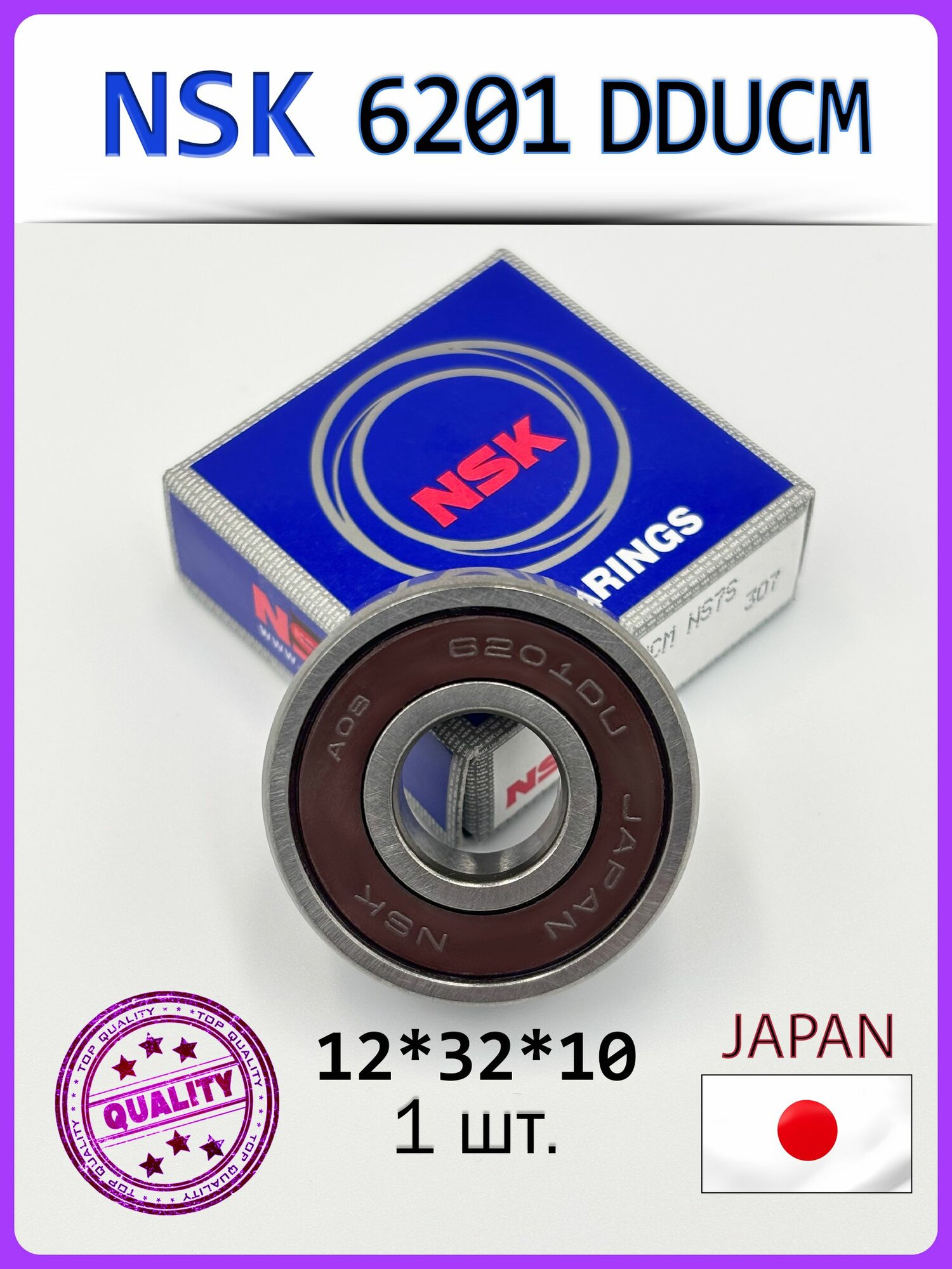 Подшипник NSK 6201DDU (6201 2RS / 180201) размер 12*32*10 Япония, универсальный
