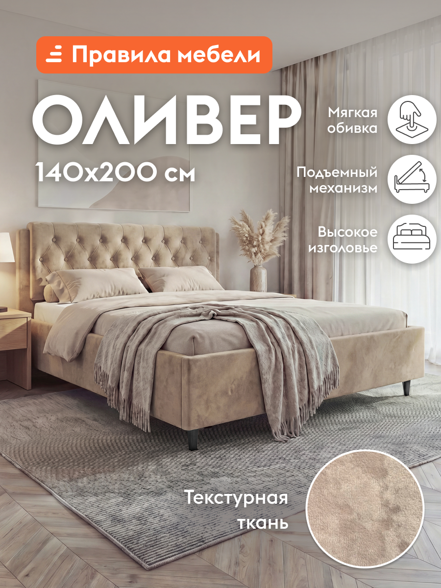 Двуспальная кровать Оливер ПМ 140х200 см, с подъемным механизмом, Какао, микровелюр