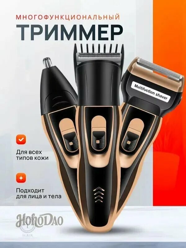 Машинка для стрижки Триммер, черный, бежевый