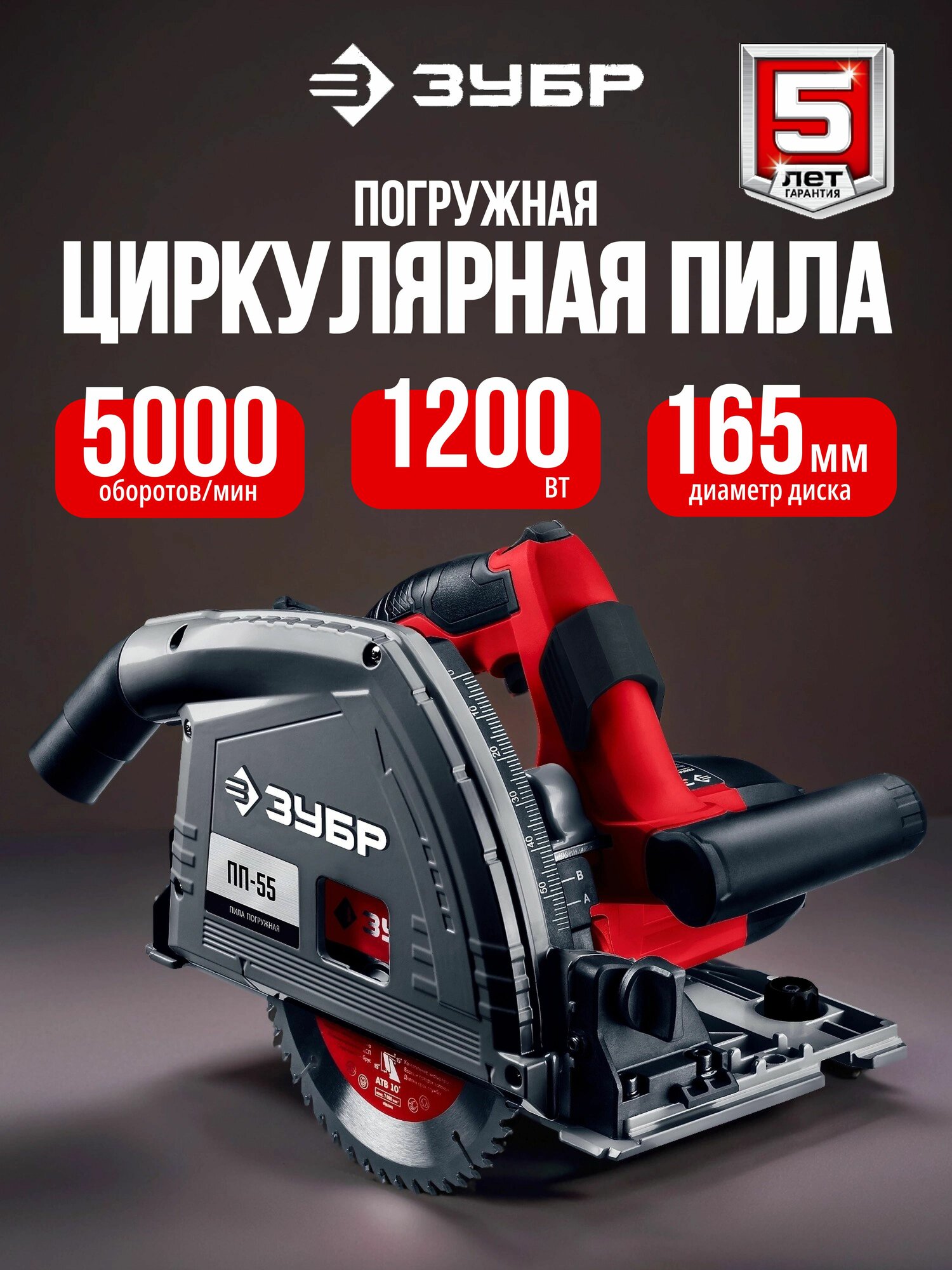 Пила циркулярная погружная