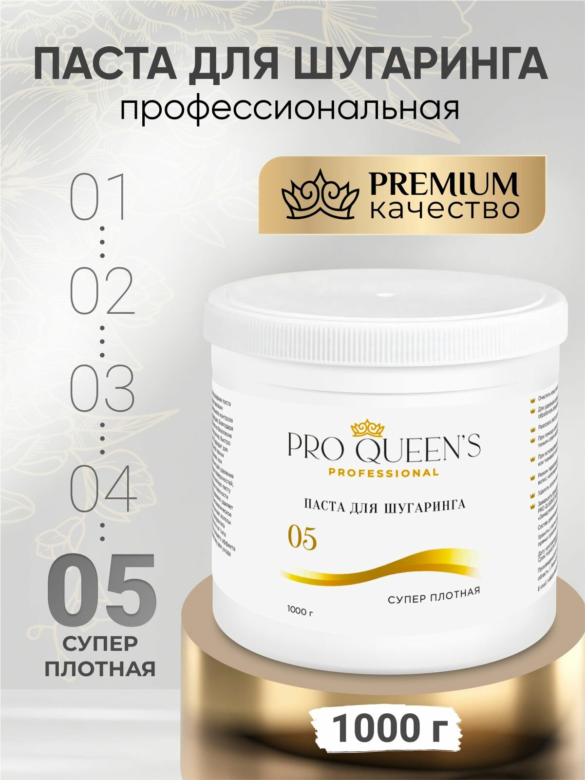 Pro Queen's / Сахарная паста для шугаринга и депиляции супер плотная 1000 гр
