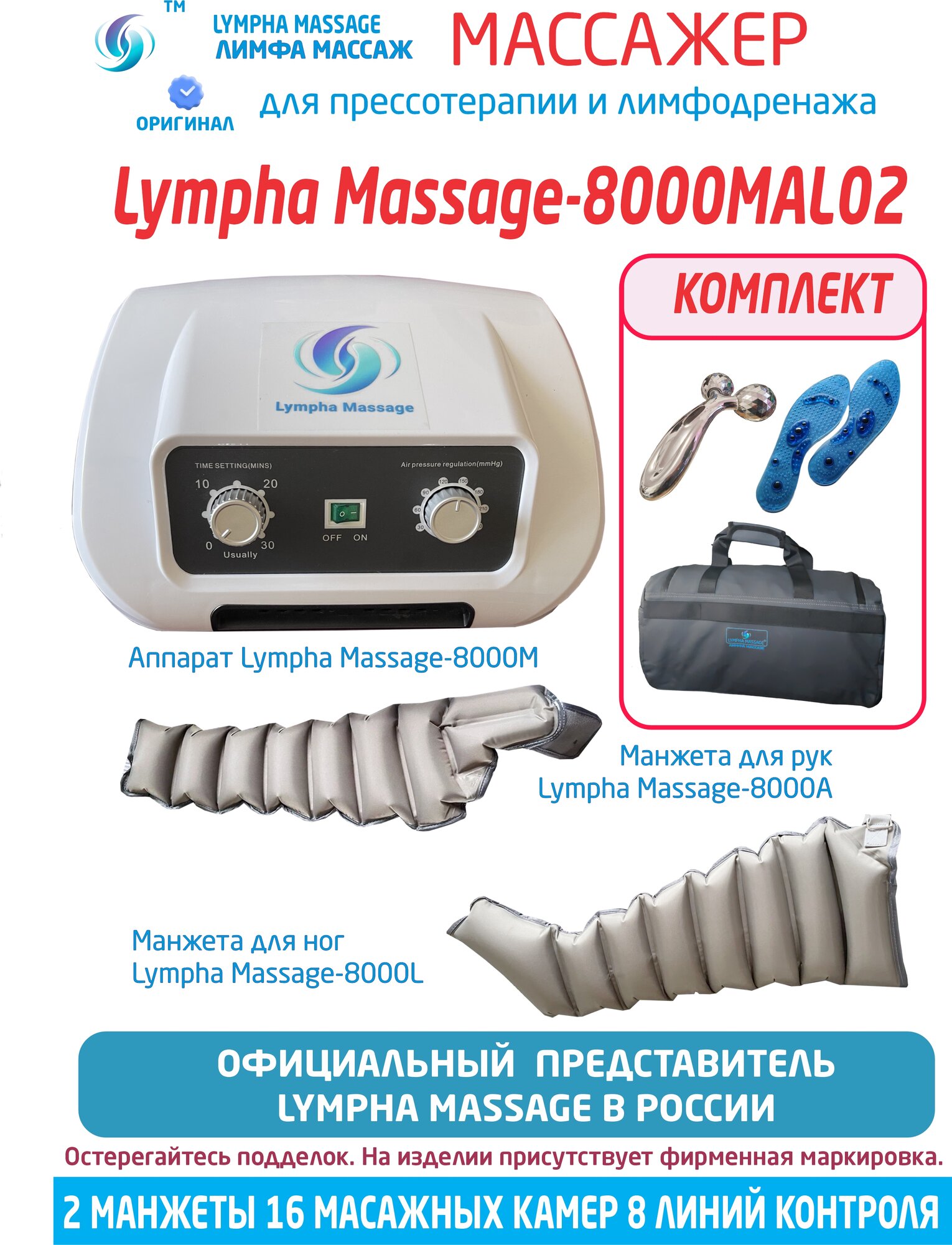 Массажер Lympha Massage-8000 комплект MАL02: аппарат+манжета для ног+манжета для рук-сочетание комфорта и технологии!