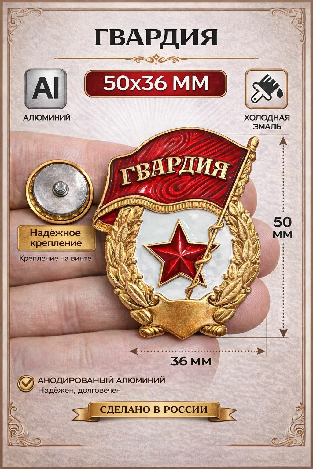 Значок Гвардия СССР без написа нагрудной