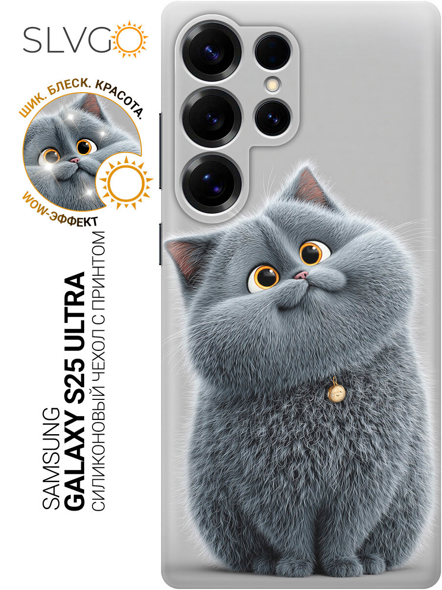 Силиконовый чехол на Samsung Galaxy S25 Ultra с принтом Серый озорник, trn