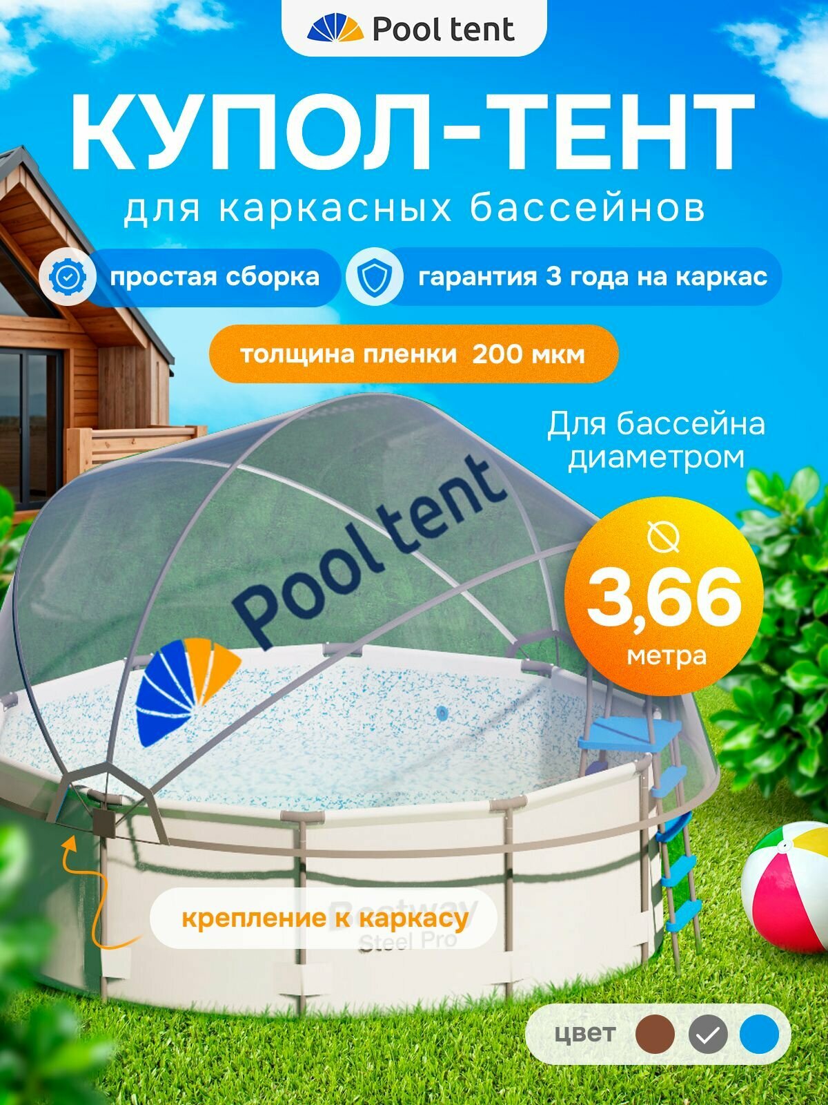 Купол для бассейна Pool tent из водонепроницаемой ПВХ пленки, укрывной быстросборный тент крышка для защиты воды в каркасном круглом уличном бассейне от загрязнений