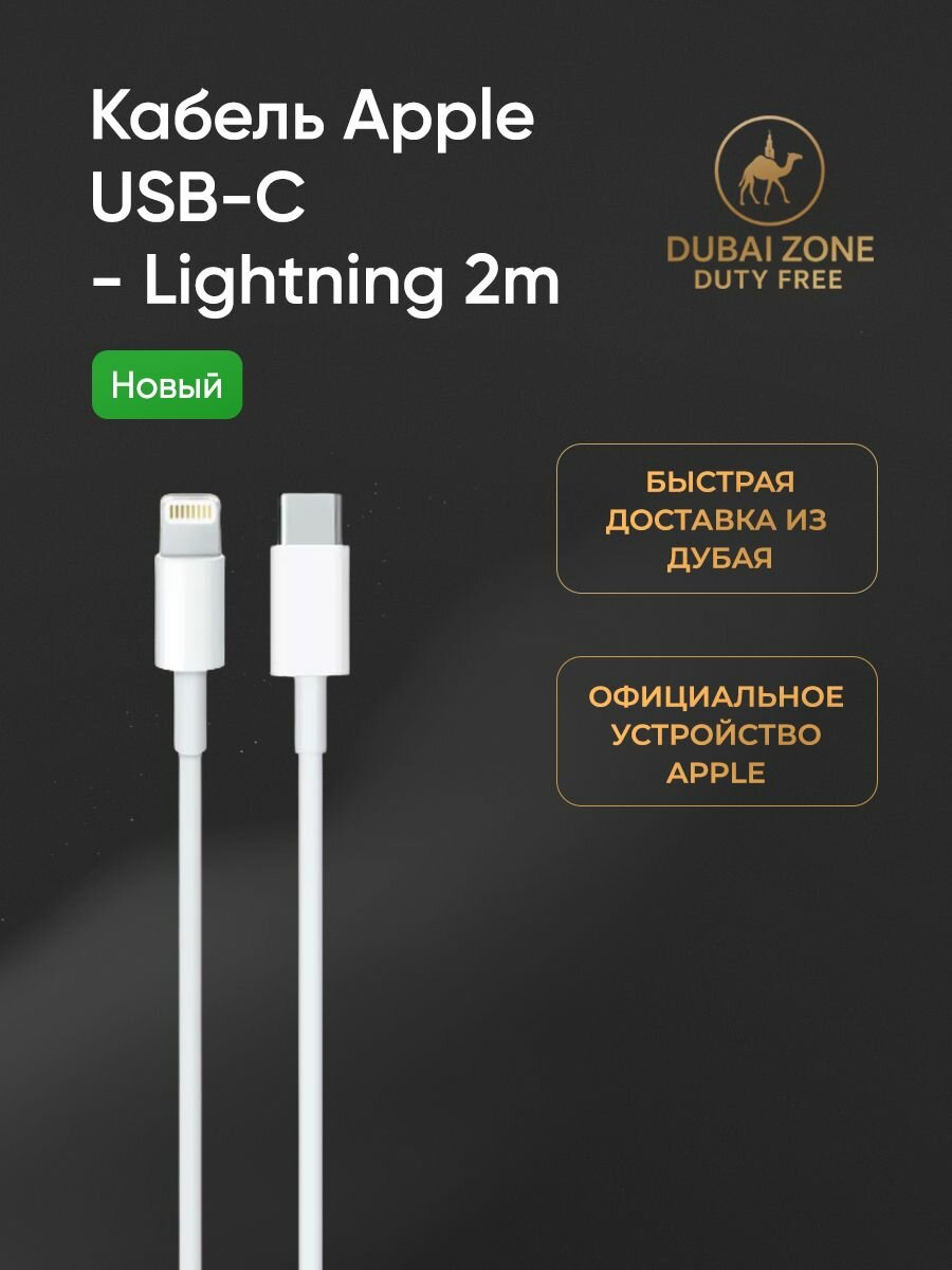 Кабель Apple USB-С - Lightning 2m (MW2R3), цвет White (Белый) (Цвет товара: белый; Комплектация: кабель, упаковка)