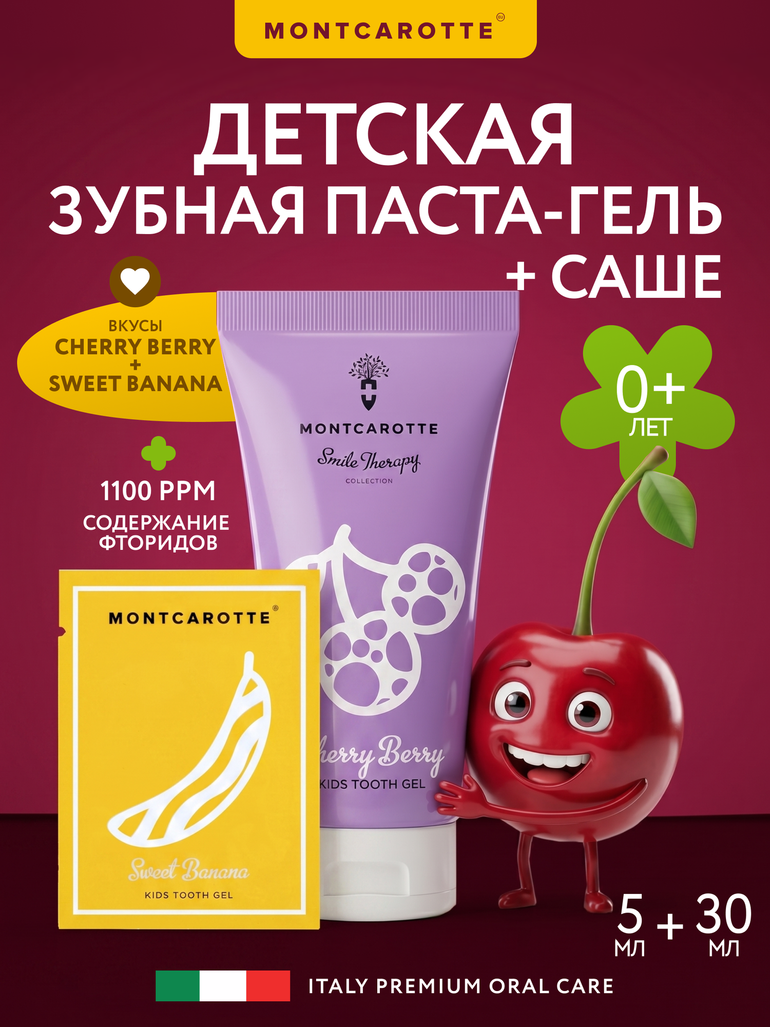 Комплект MC Kids: Детская зубная паста Вишня 30 мл + саше Банан 5 мл